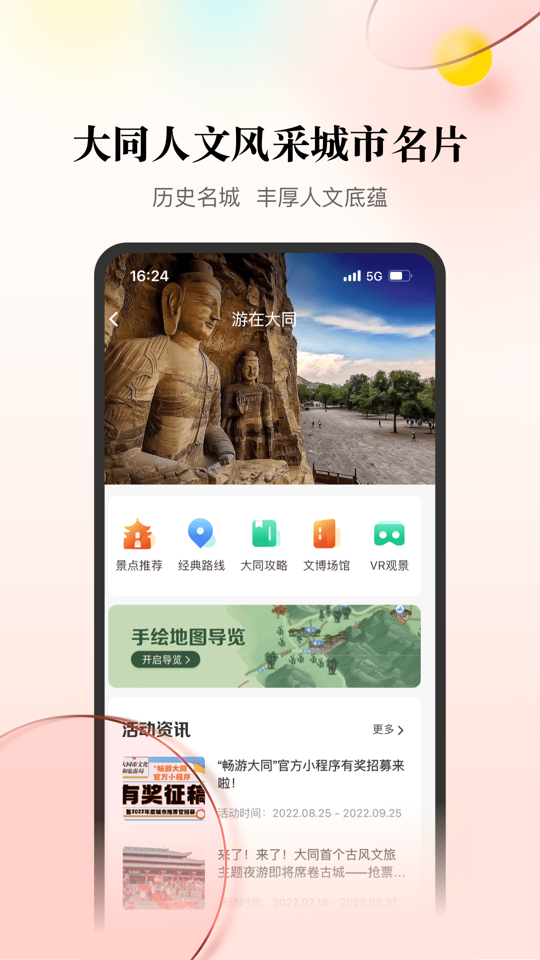 天下大同官方新版本 安卓iOS版下载 应用宝官网