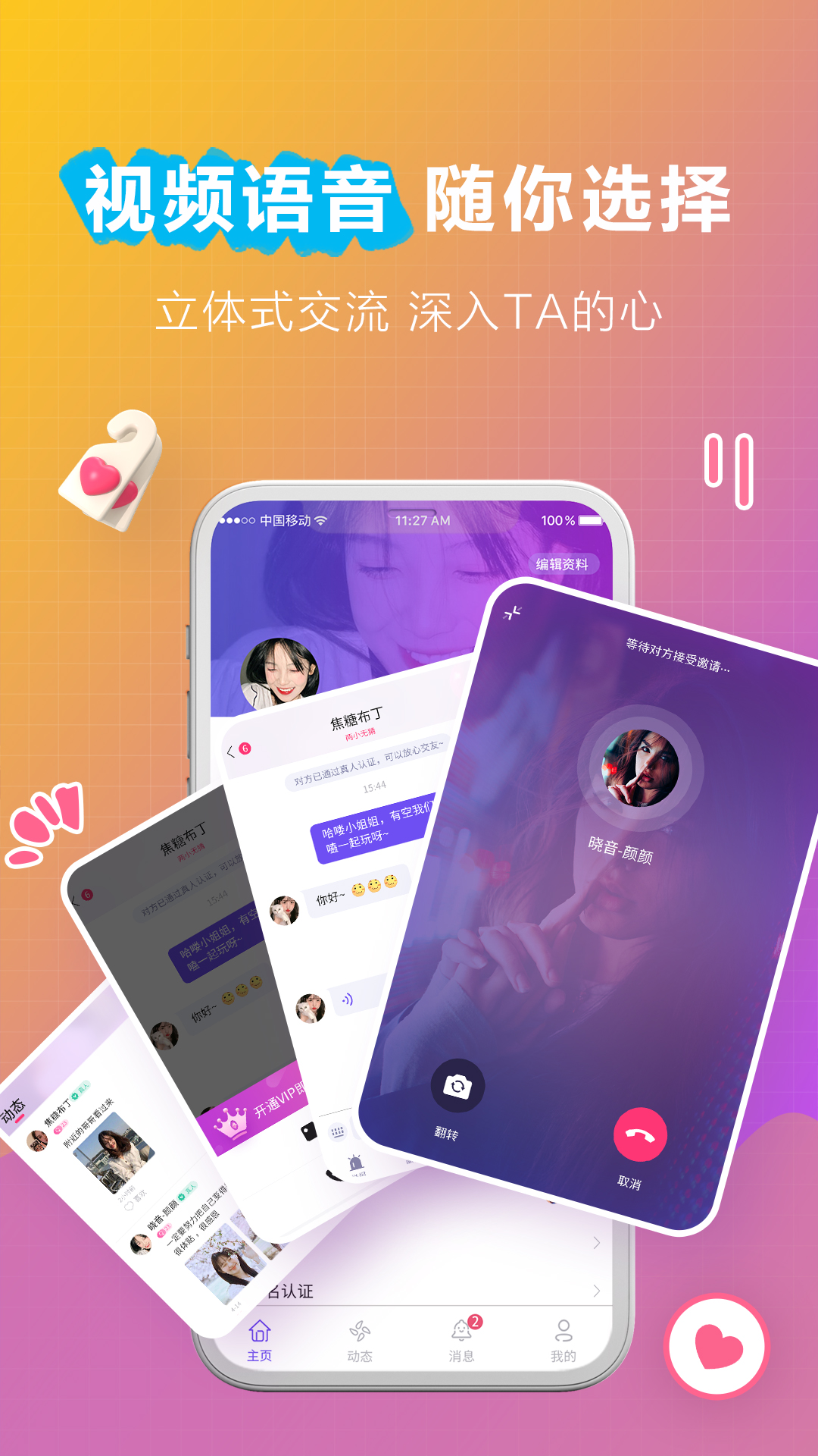 安卓版【心恋app】官方下载手机心恋appapk安装包免费下载