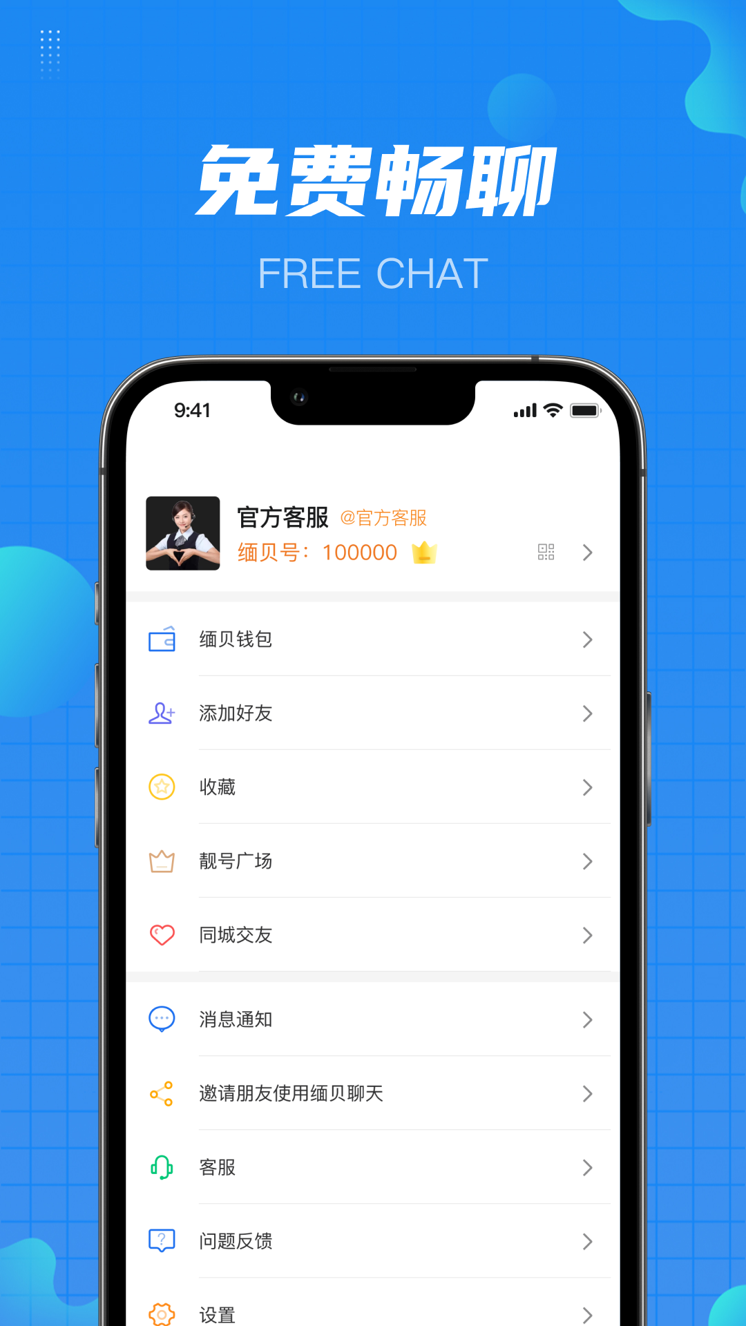 缅贝官方新版本 安卓iOS版下载 应用宝官网