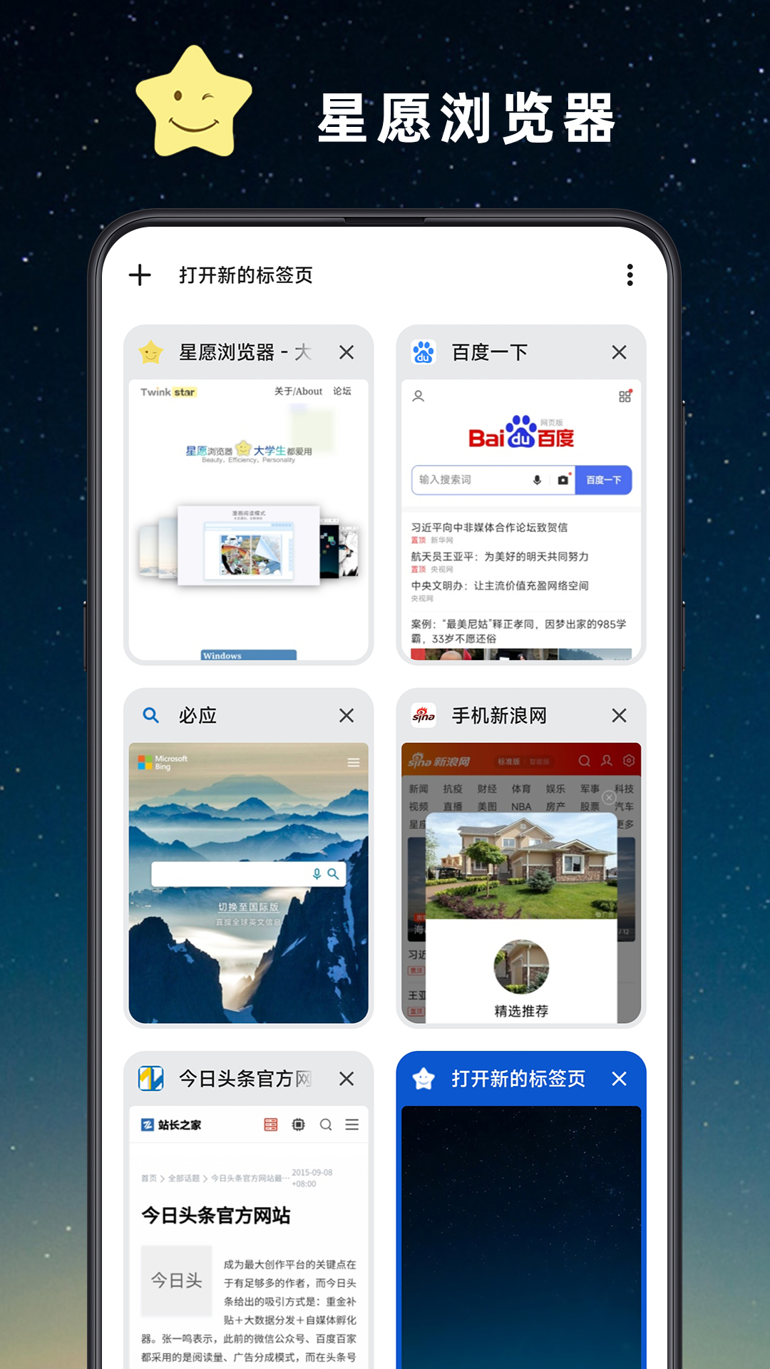 星愿浏览器官方新版本 安卓iOS版下载 应用宝官网