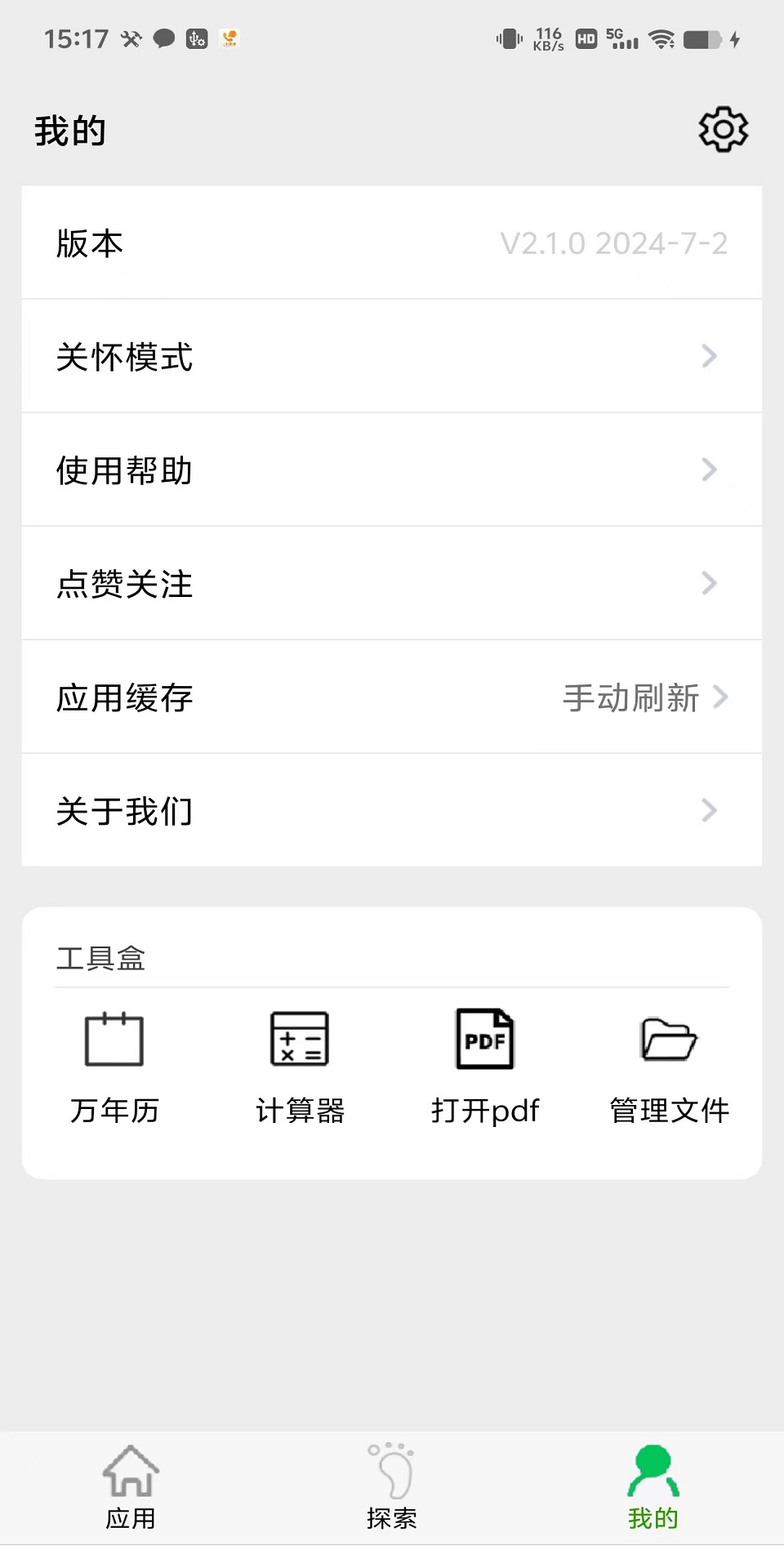 应用启动器官方下载 应用启动器 app 最新版本免费下载 应用宝官网