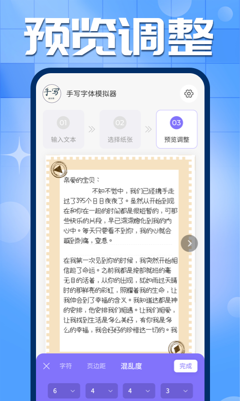 手写字迹模拟器官方新版本 安卓iOS版下载 应用宝官网