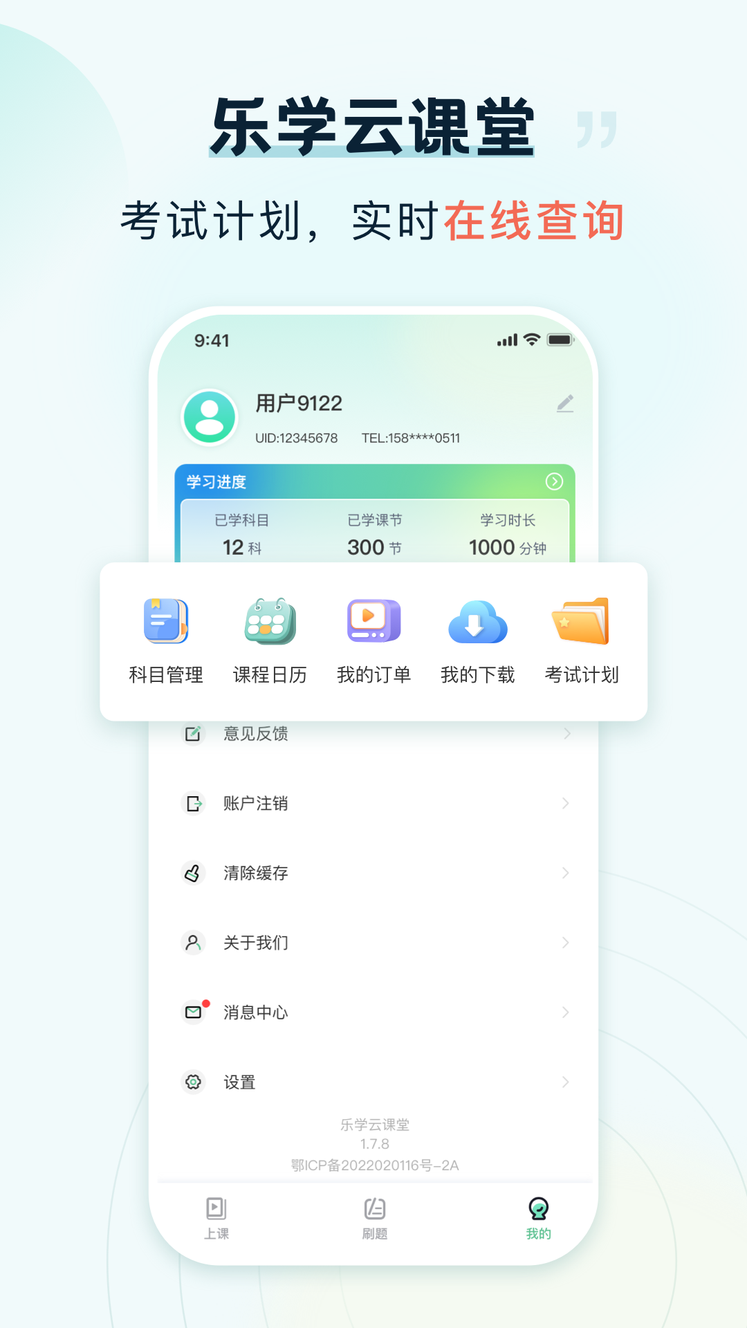乐学云课堂 遇到更大的可能2025官方下载 乐学云课堂 遇到更大的可能 app 最新版本免费使用 应用宝正版安全下载