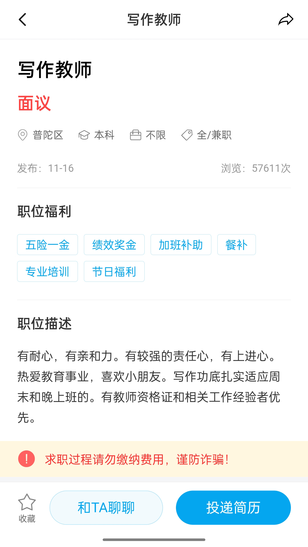 舟山人才网2025官方下载 舟山人才网 app 最新版本免费使用 应用宝正版安全下载