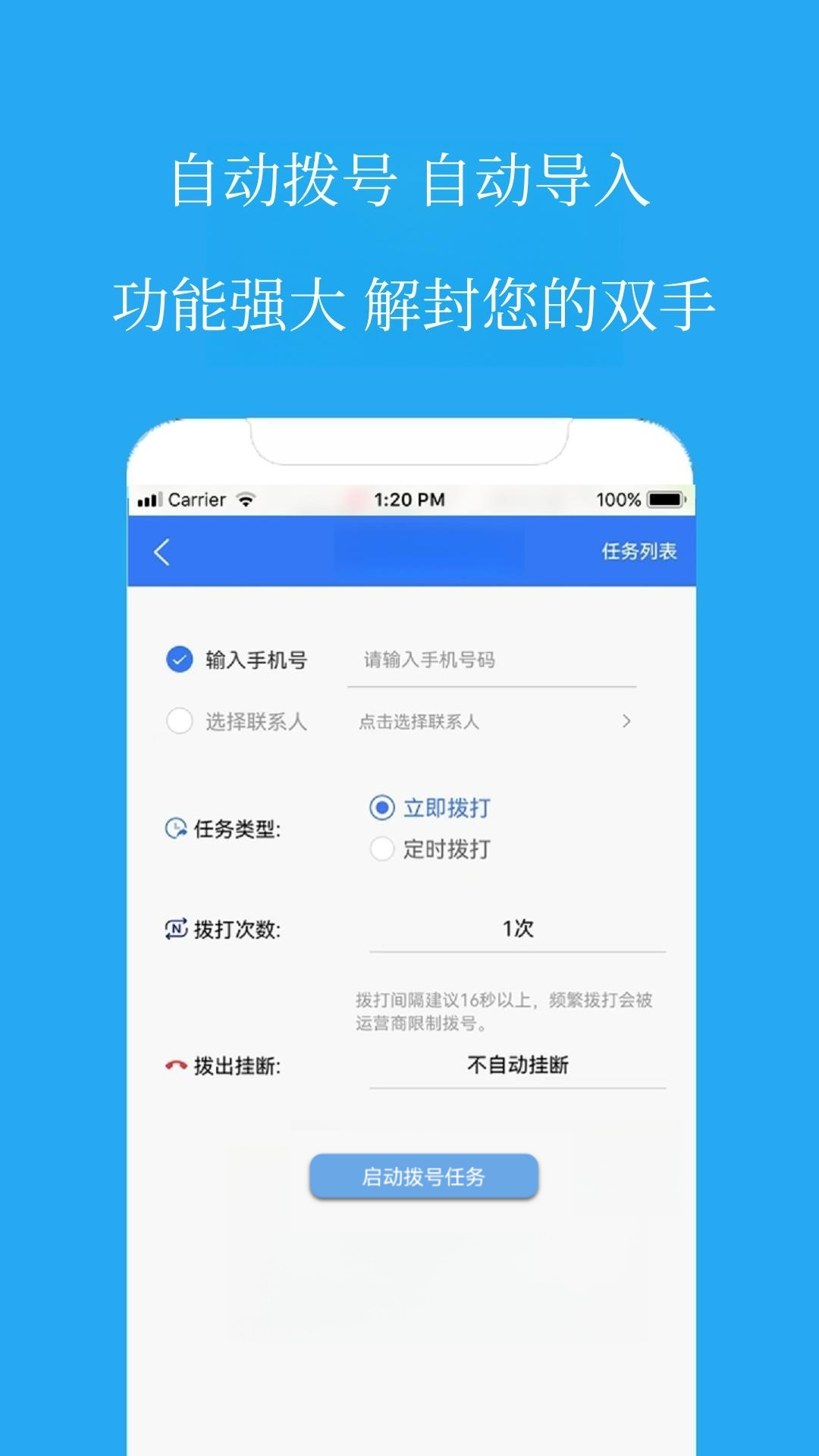 自动拨号电销助手官方下载 自动拨号电销助手 app 最新版本免费下载 应用宝官网