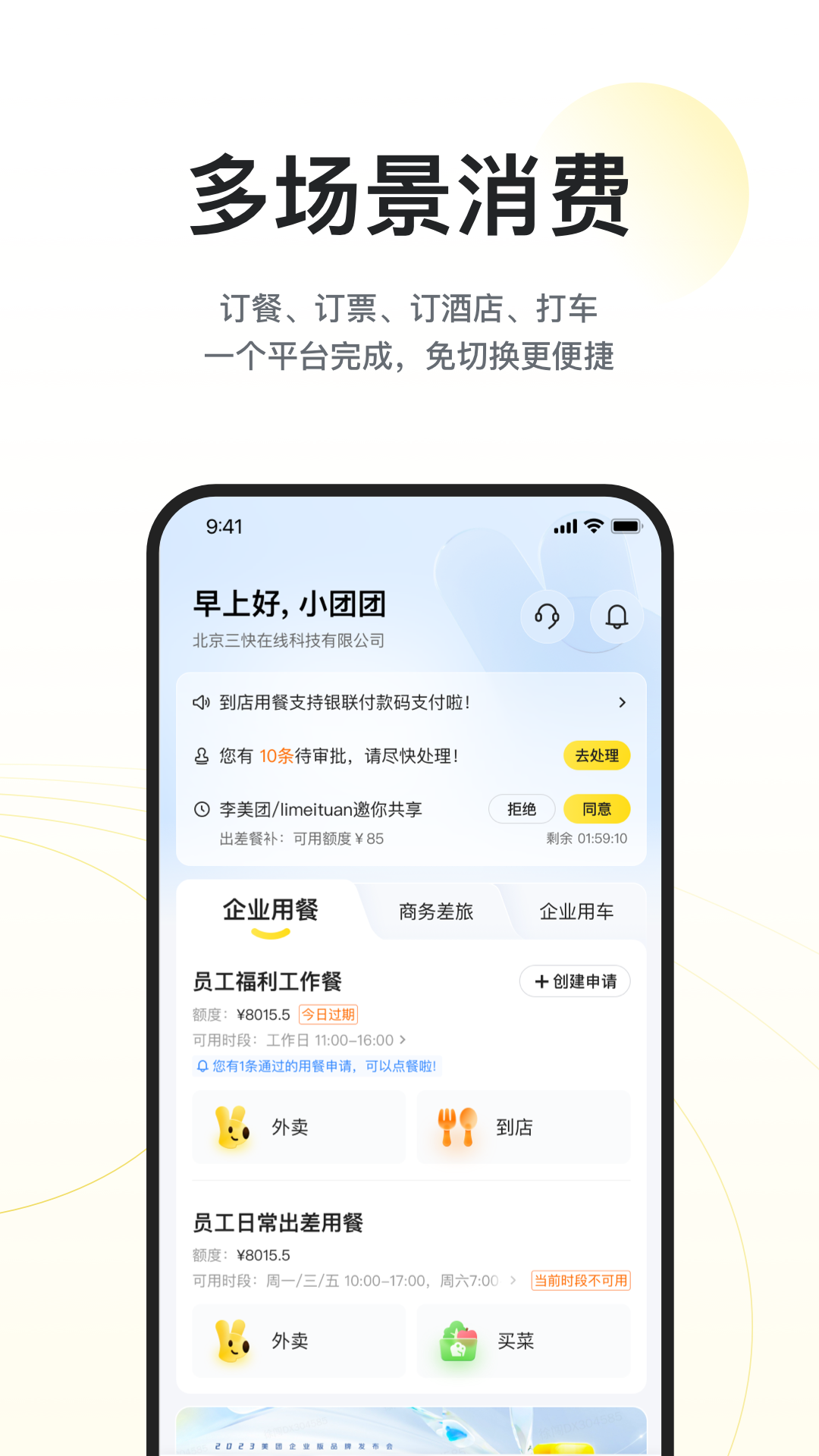 美团企业版官方下载 美团企业版 app 最新版本免费下载 应用宝官网