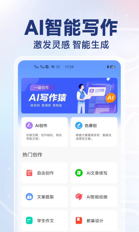 AI写作猿官方下载 AI写作猿 app 最新版本免费下载 应用宝官网