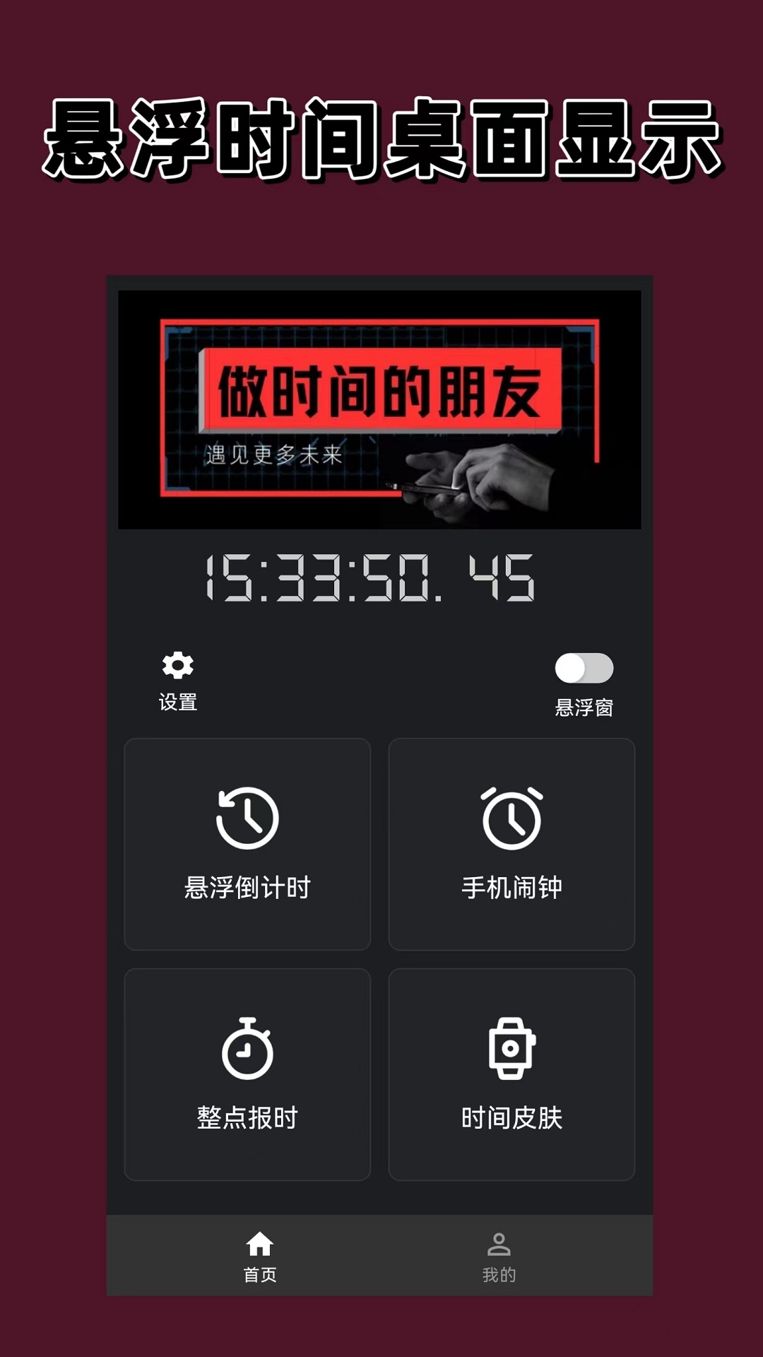 安卓版【悬浮时间】官方下载手机悬浮时间apk安装包免费下载 