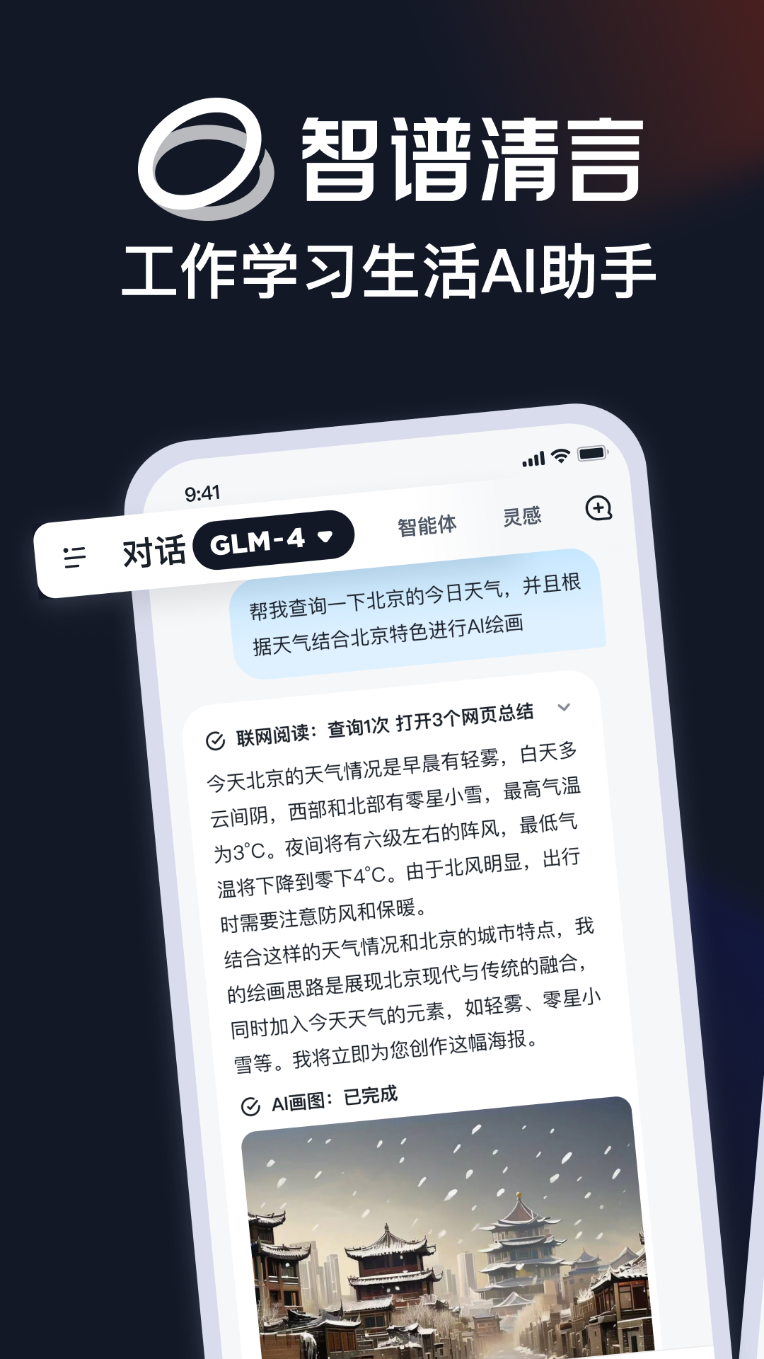 智谱清言官方下载 游戏攻略 2024礼包码领取 应用宝官网