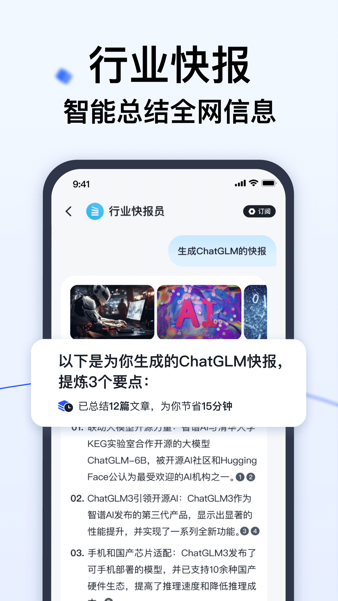 智谱清言官方下载 游戏攻略 2024礼包码领取 应用宝官网