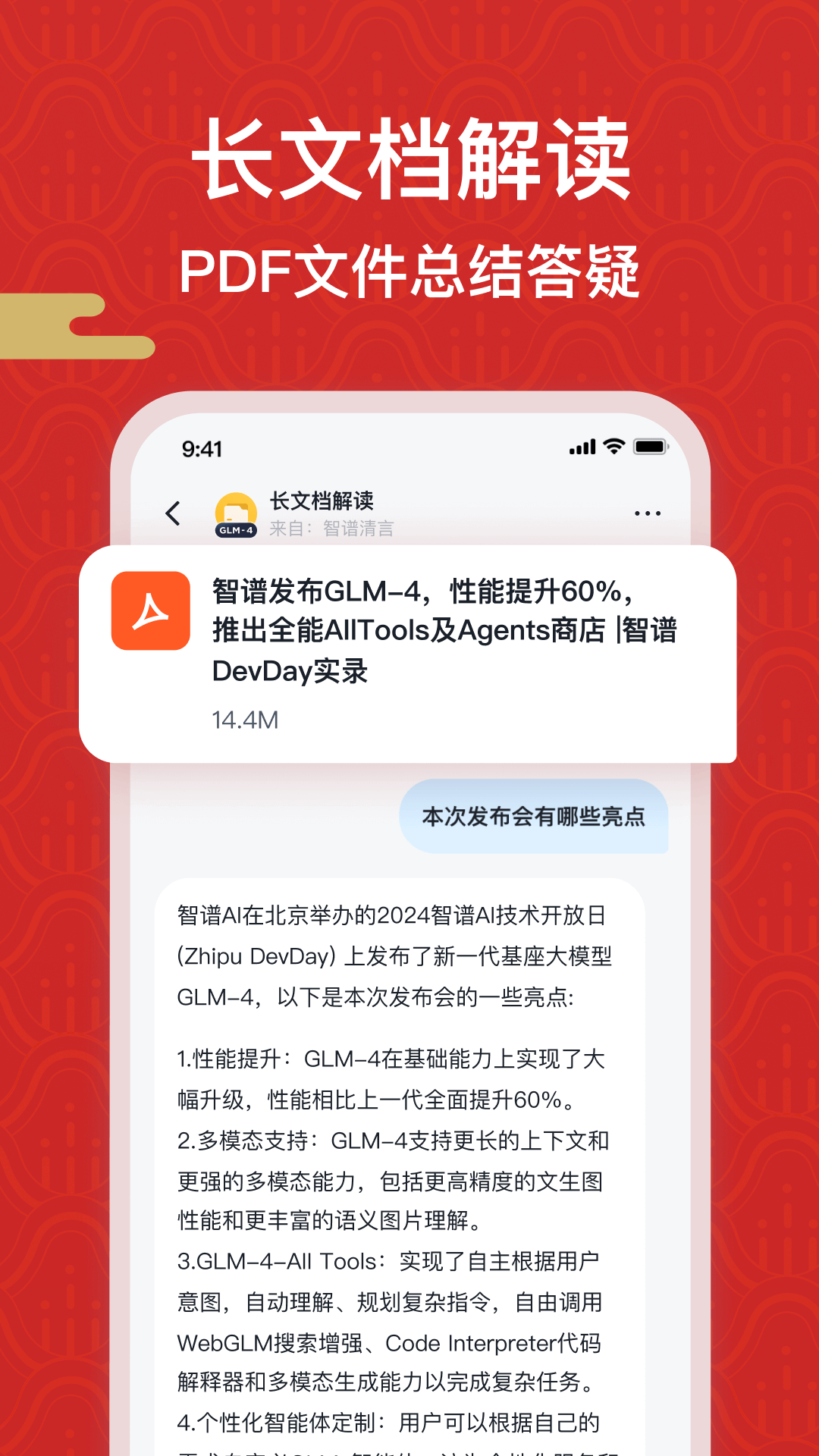 智谱清言官方下载 游戏攻略 2024礼包码领取 应用宝官网