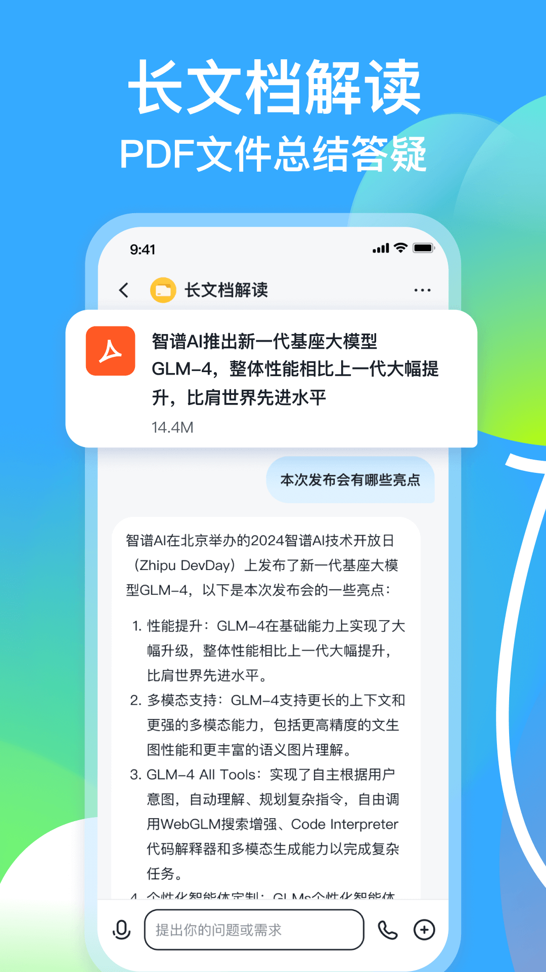 智谱清言官方下载 智谱清言 app 最新版本免费下载 应用宝官网