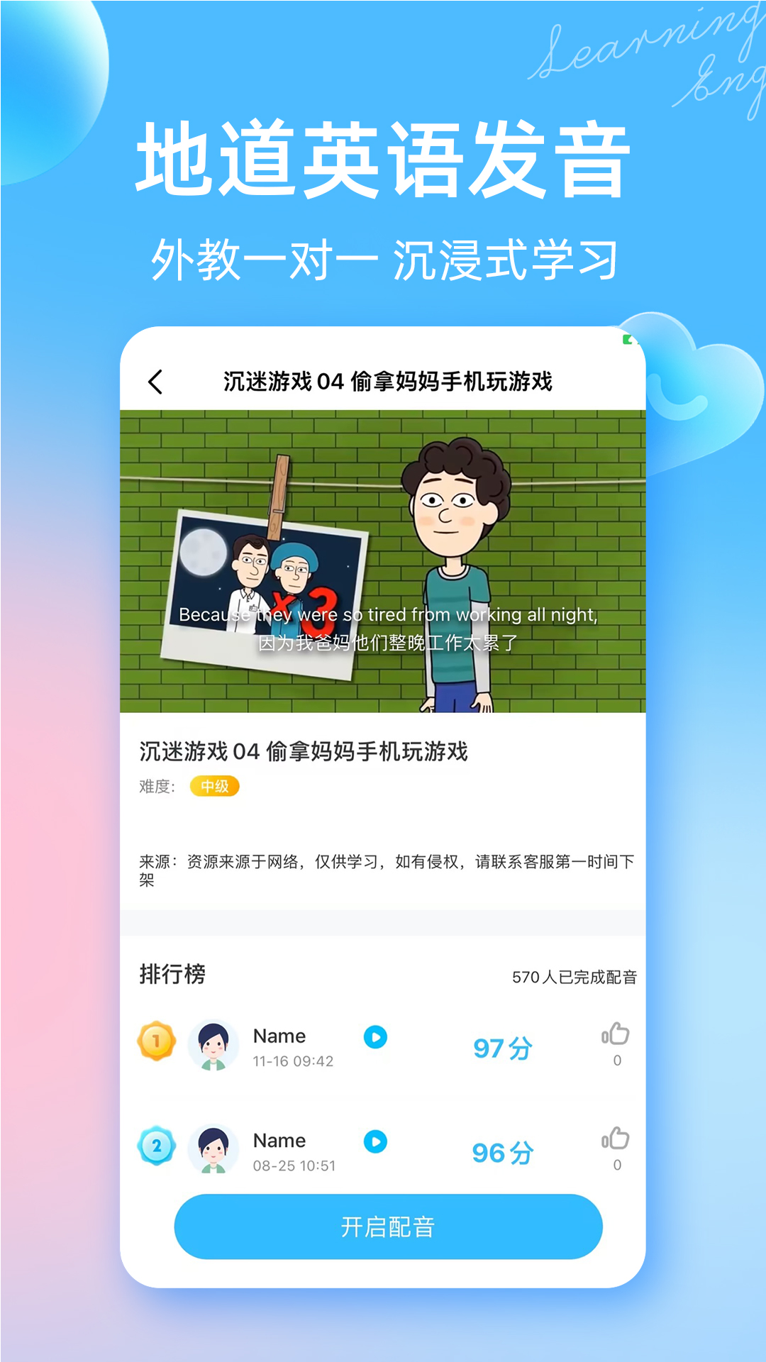 阿卡索英语外教2025官方下载 阿卡索英语外教 app 最新版本免费使用 应用宝正版安全下载