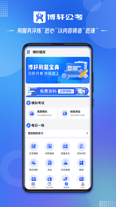 博轩公考2025官方下载 博轩公考 app 最新版本免费使用 应用宝正版安全下载
