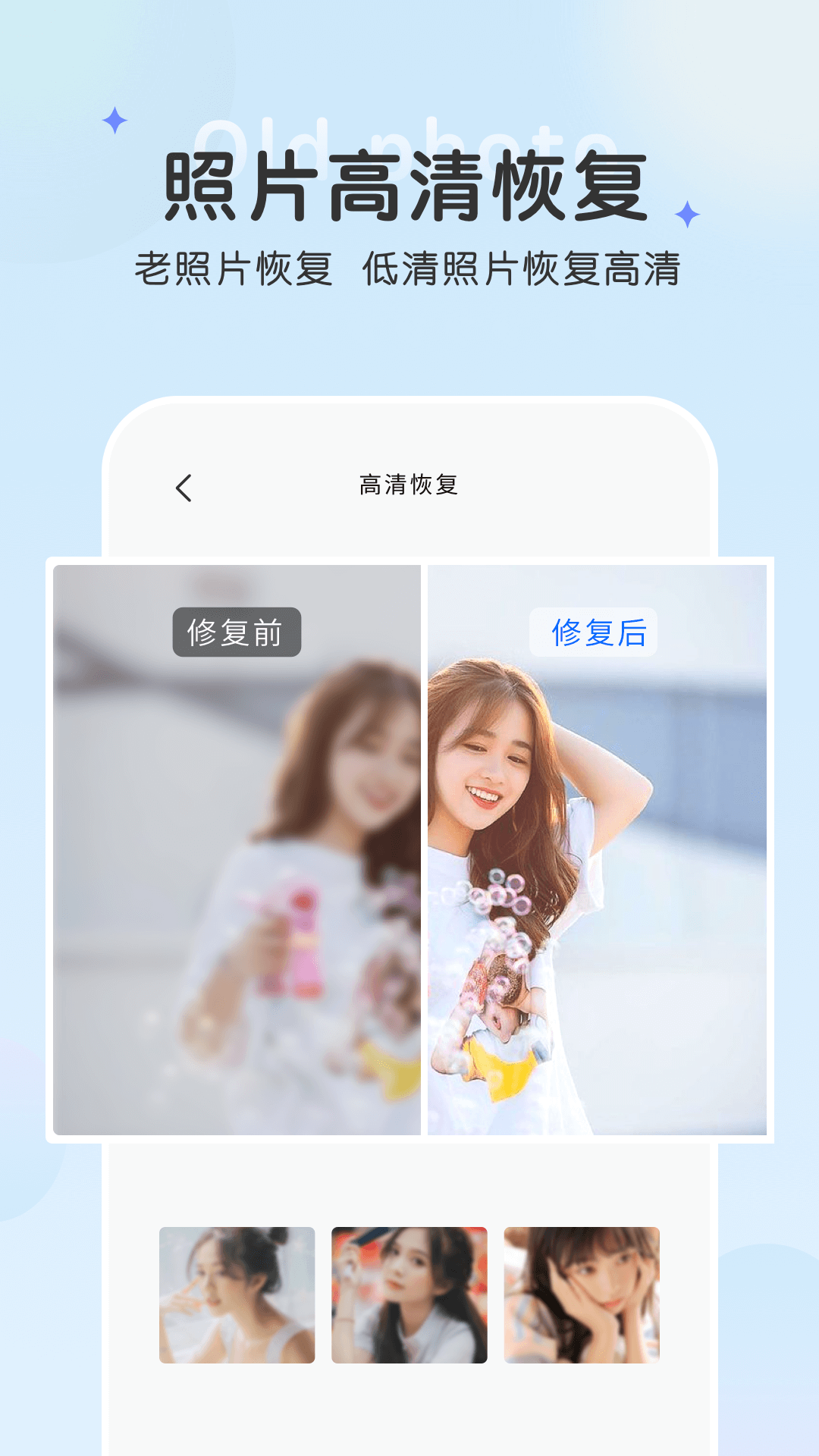 恢复老照片2025官方下载 恢复老照片 app 最新版本免费下载 应用宝官网