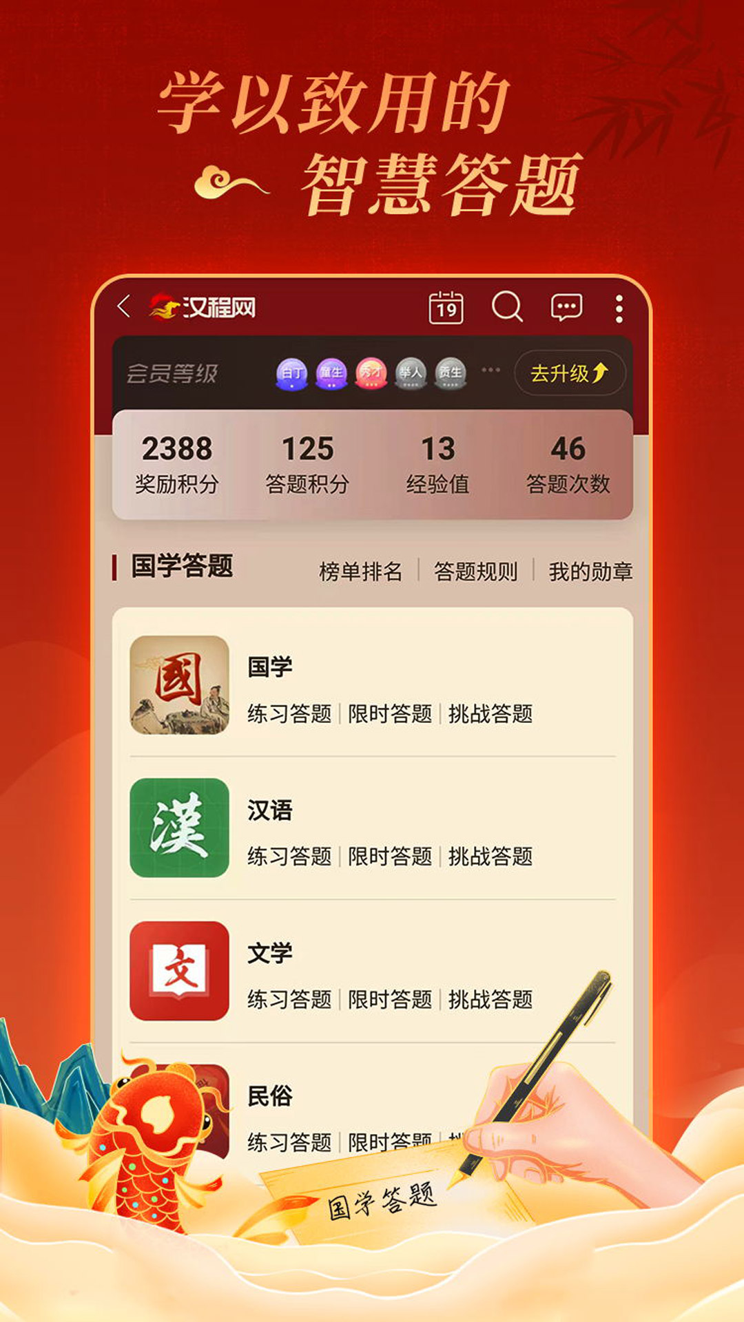 汉程国学2025官方下载 汉程国学 app 最新版本免费使用 应用宝正版安全下载