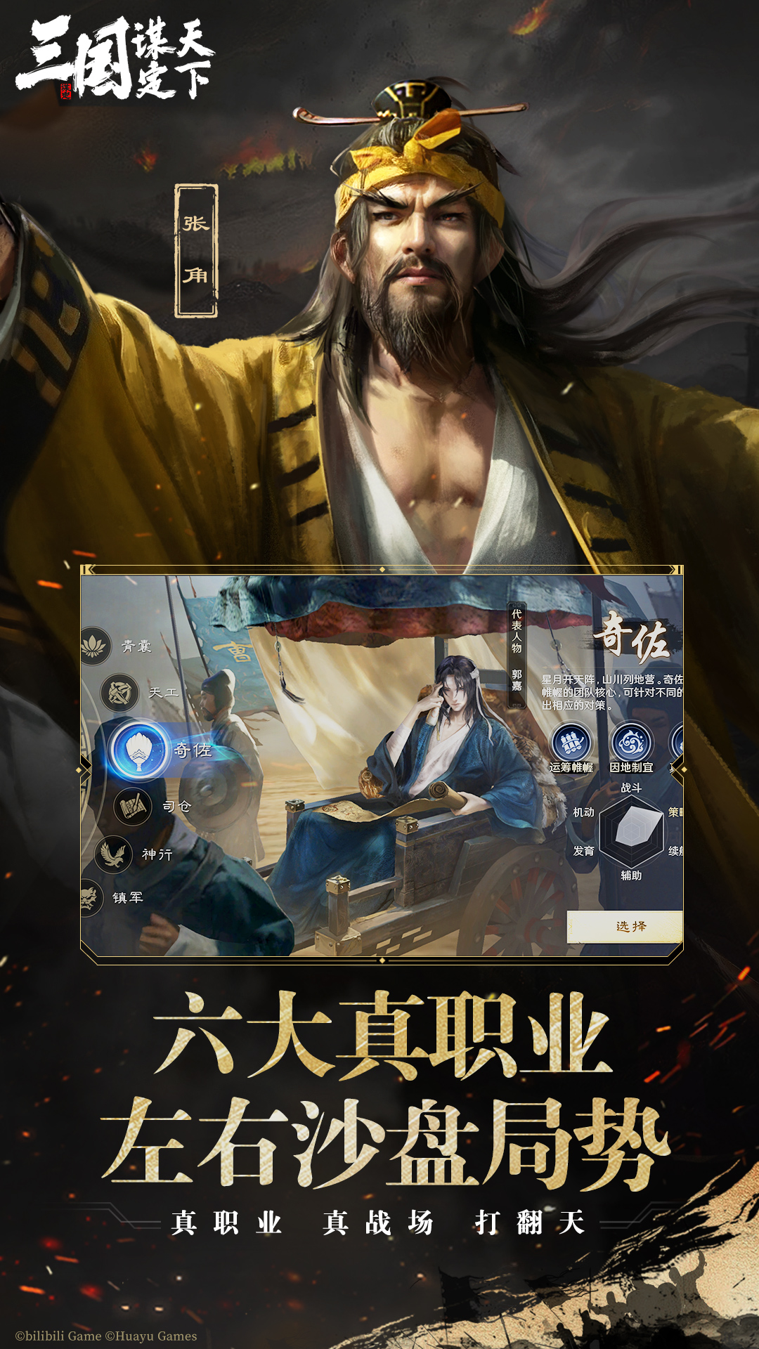 三国谋定天下游戏下载 三国谋定天下手游电脑版官方下载 应用宝官网