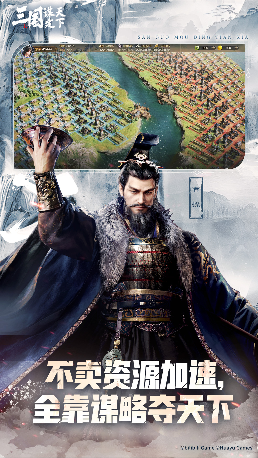 三国谋定天下游戏下载 三国谋定天下手游电脑版官方下载 应用宝官网
