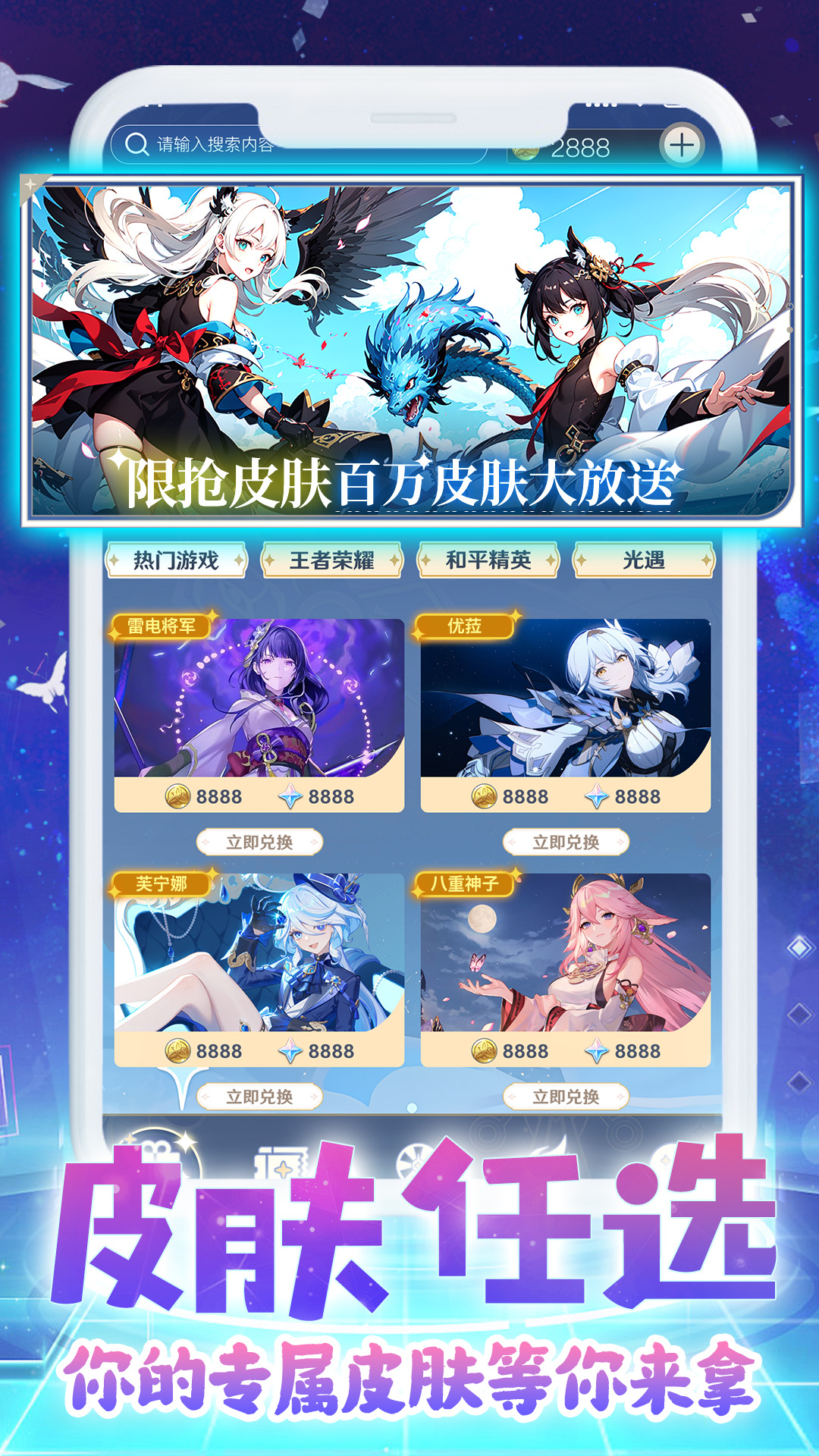 天天换皮肤2025官方下载 天天换皮肤 app 最新版本免费使用 应用宝正版安全下载