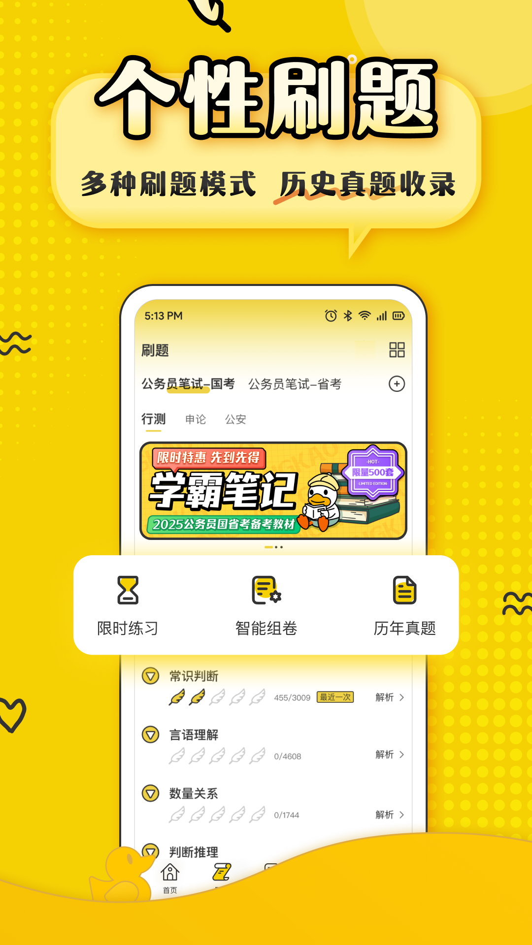 上岸鸭公考2025官方下载 上岸鸭公考 app 最新版本免费下载 应用宝官网