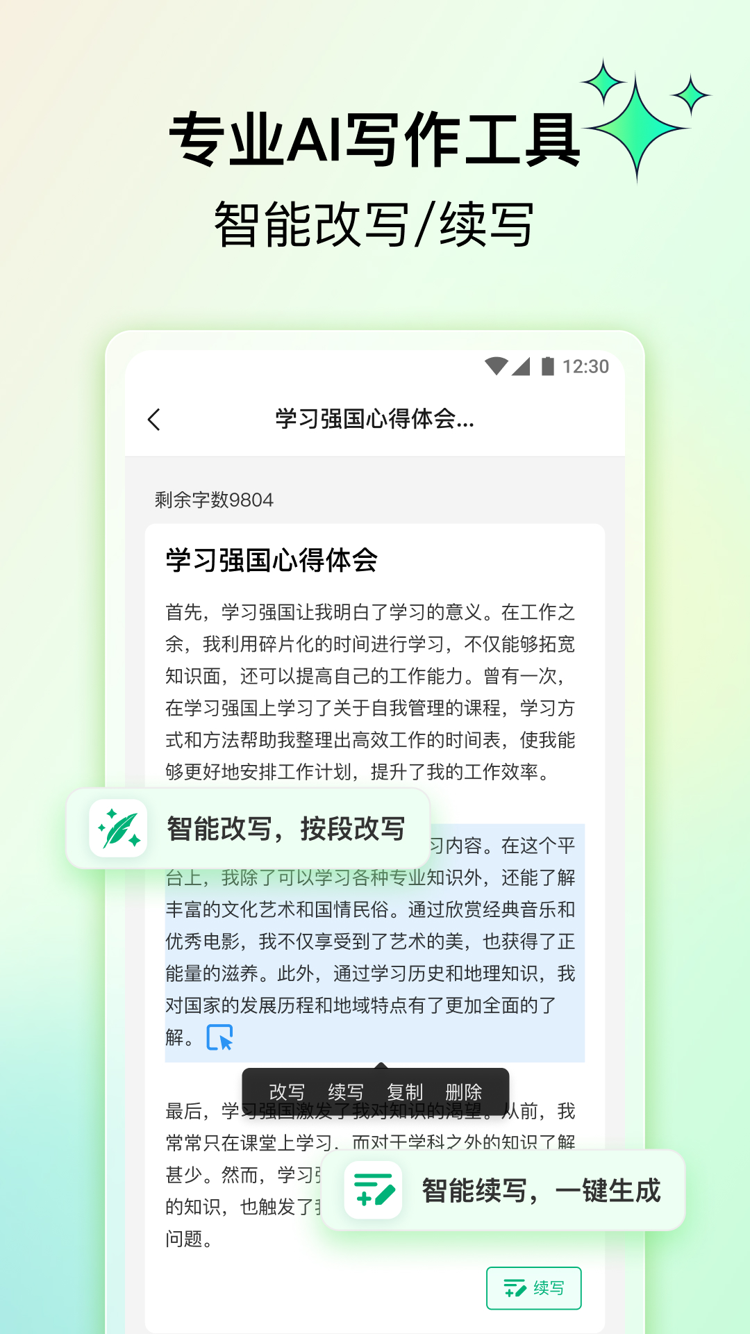笔灵AI写作官方下载 笔灵AI写作 app 最新版本免费下载 应用宝官网