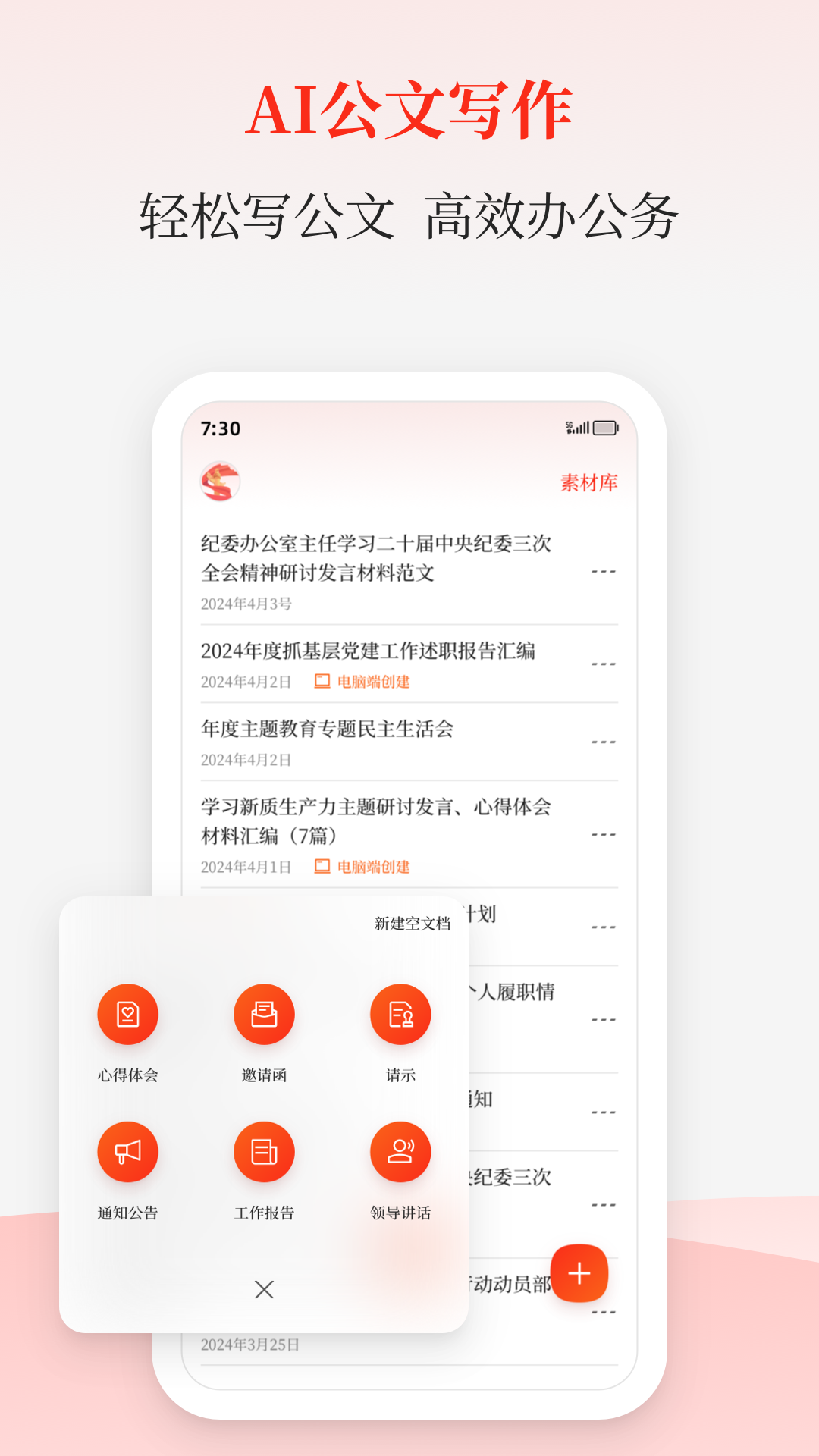 讯飞公文写作官方下载 讯飞公文写作 app 最新版本免费下载 应用宝官网
