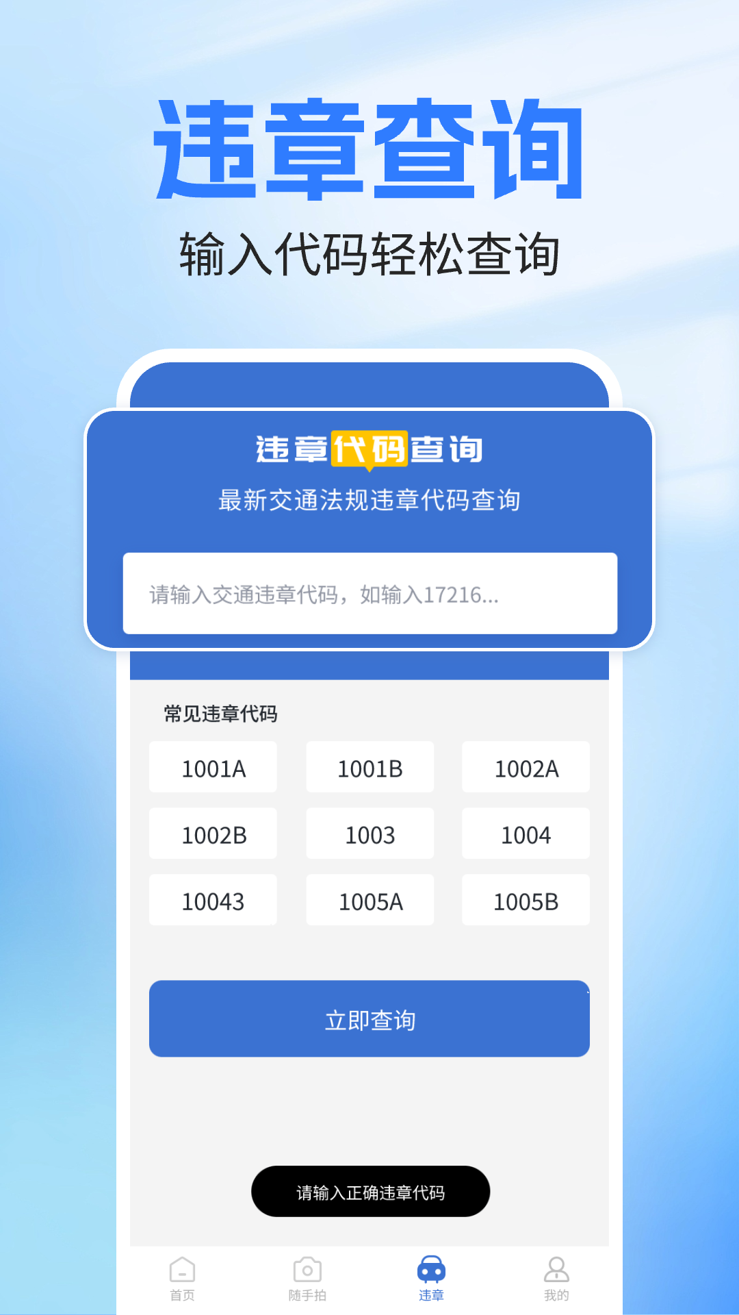 随手拍交通违章2025官方下载 随手拍交通违章 app 最新版本免费使用 应用宝正版安全下载