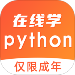 Python编译器官方新版本-安卓iOS版下载-应用宝官网