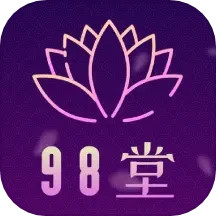 98堂官方下载-98堂 app 最新版本免费下载-应用宝官网