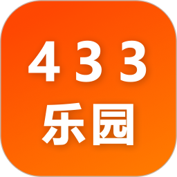 433乐园2025官方下载-433乐园 app 最新版本免费使用-应用宝正版安全下载