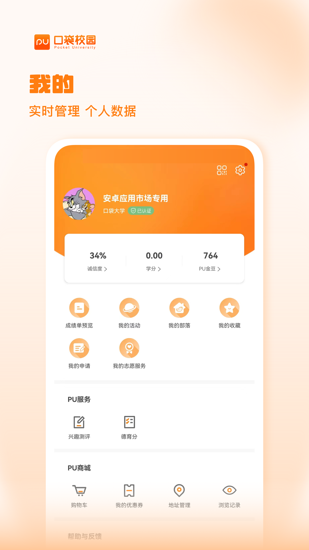 PU口袋校园官方下载-PU口袋校园 app 最新版本免费下载-应用宝官网