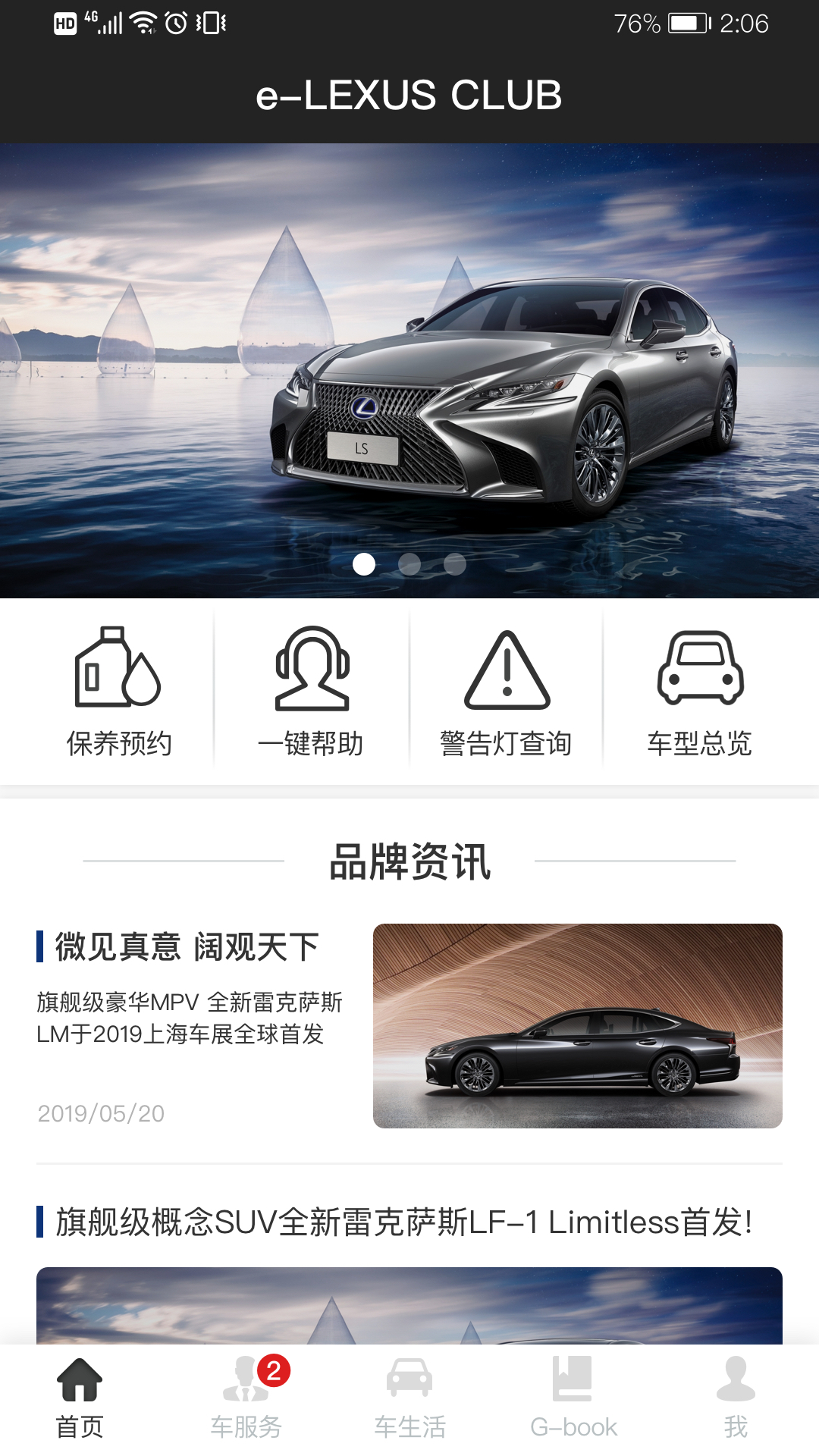 eLexusClub官方新版本-安卓iOS版下载-应用宝官网