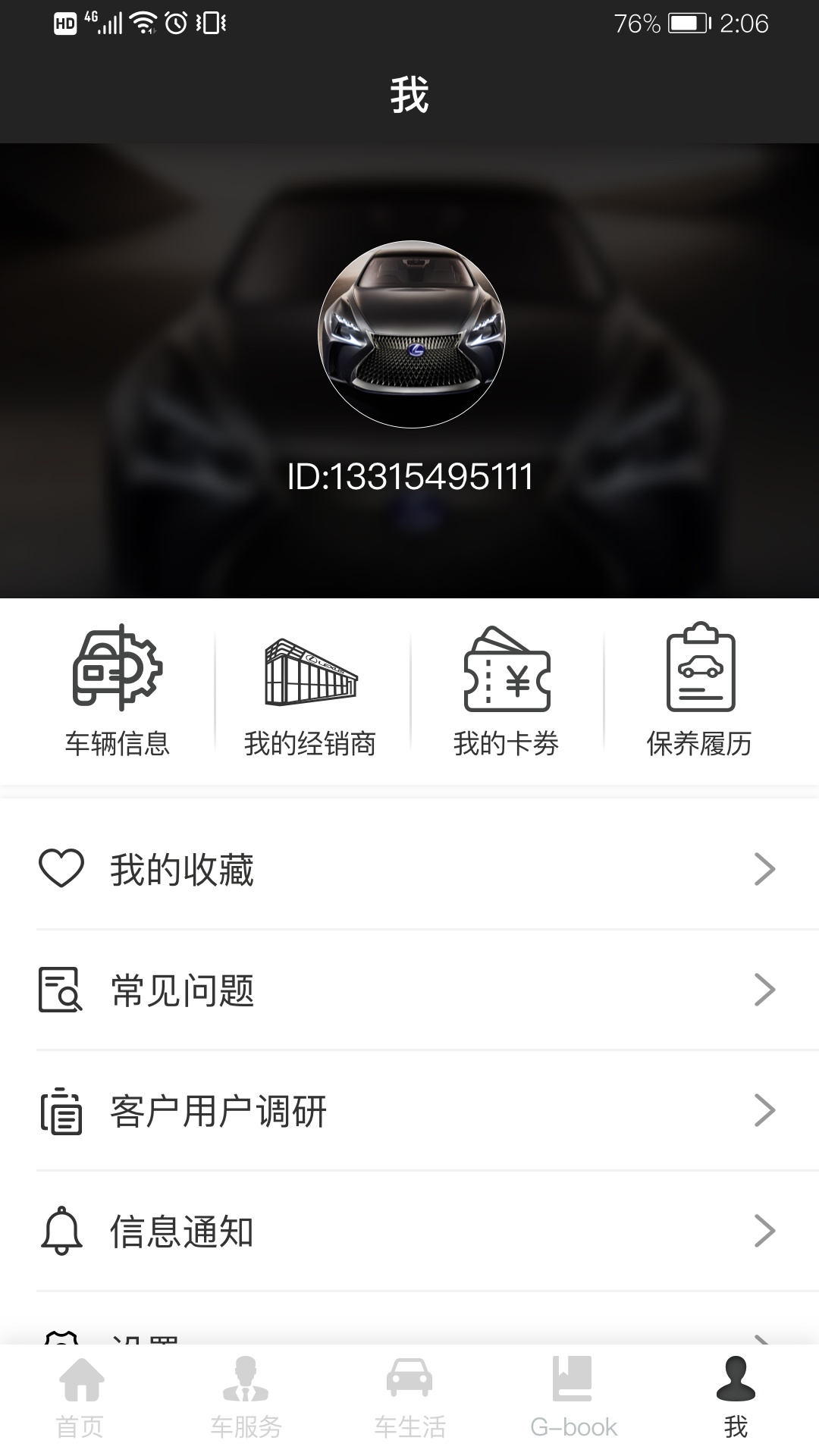 eLexusClub官方新版本-安卓iOS版下载-应用宝官网