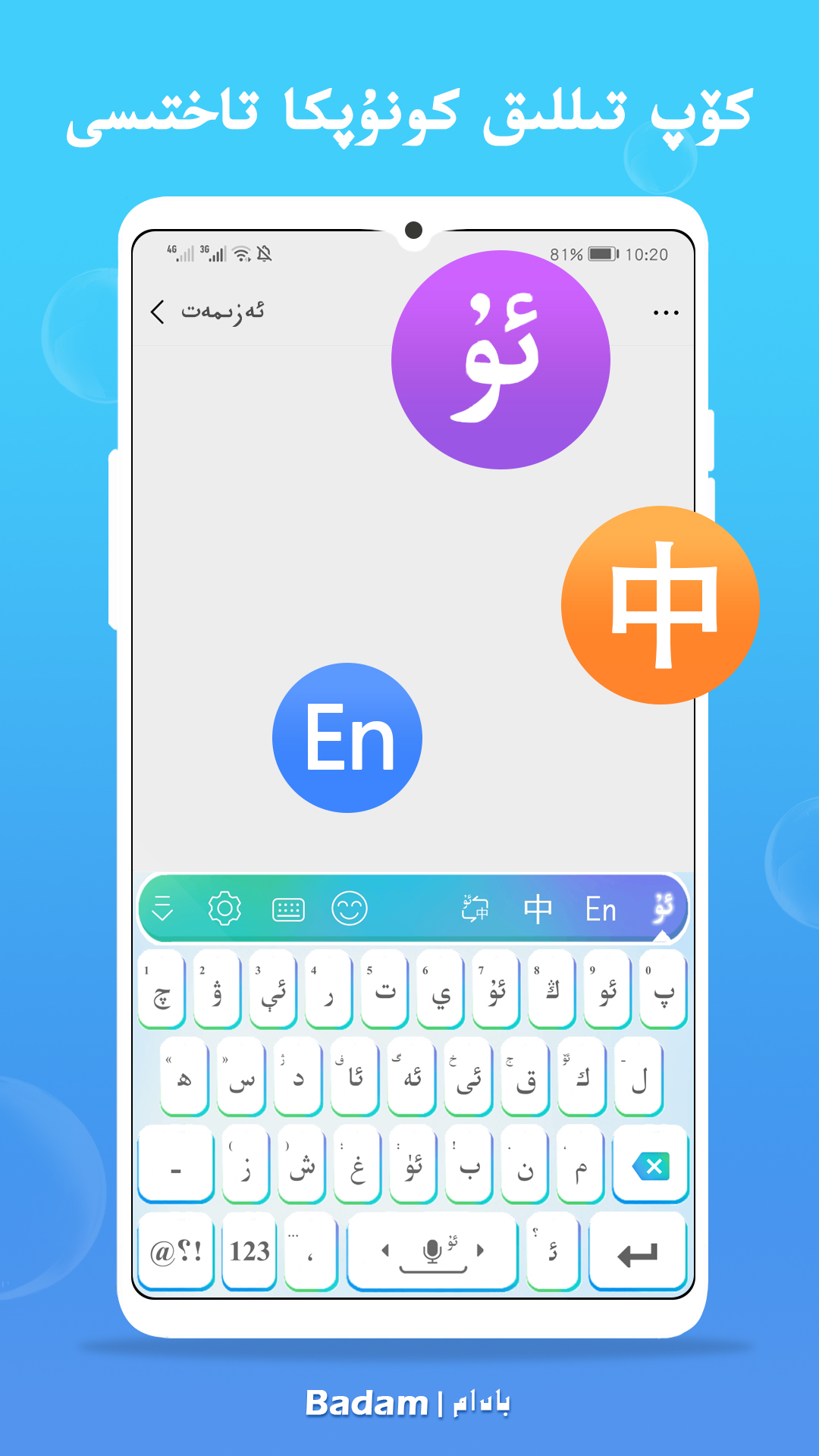 Badam维语输入法官方下载-Badam维语输入法 app 最新版本免费下载-应用宝官网