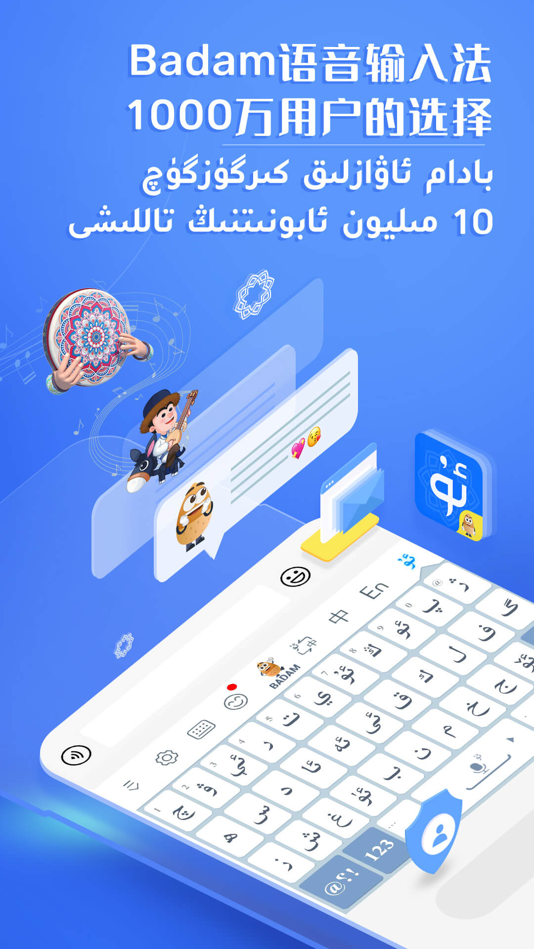 Badam维语输入法2025官方下载-Badam维语输入法 app 最新版本免费使用-应用宝正版安全下载