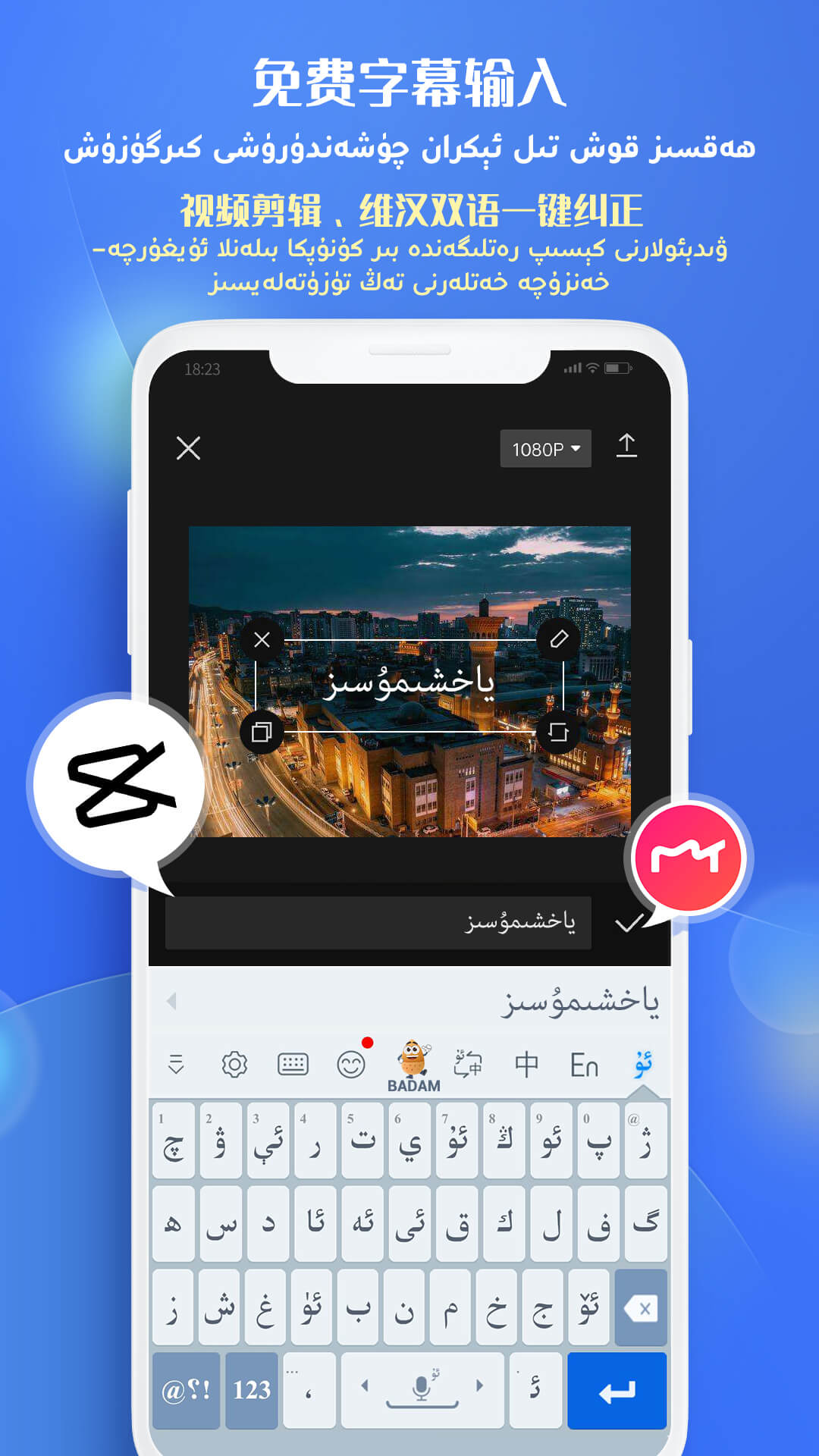 Badam维语输入法app2025最新版本免费下载官方正版软件-应用宝官网