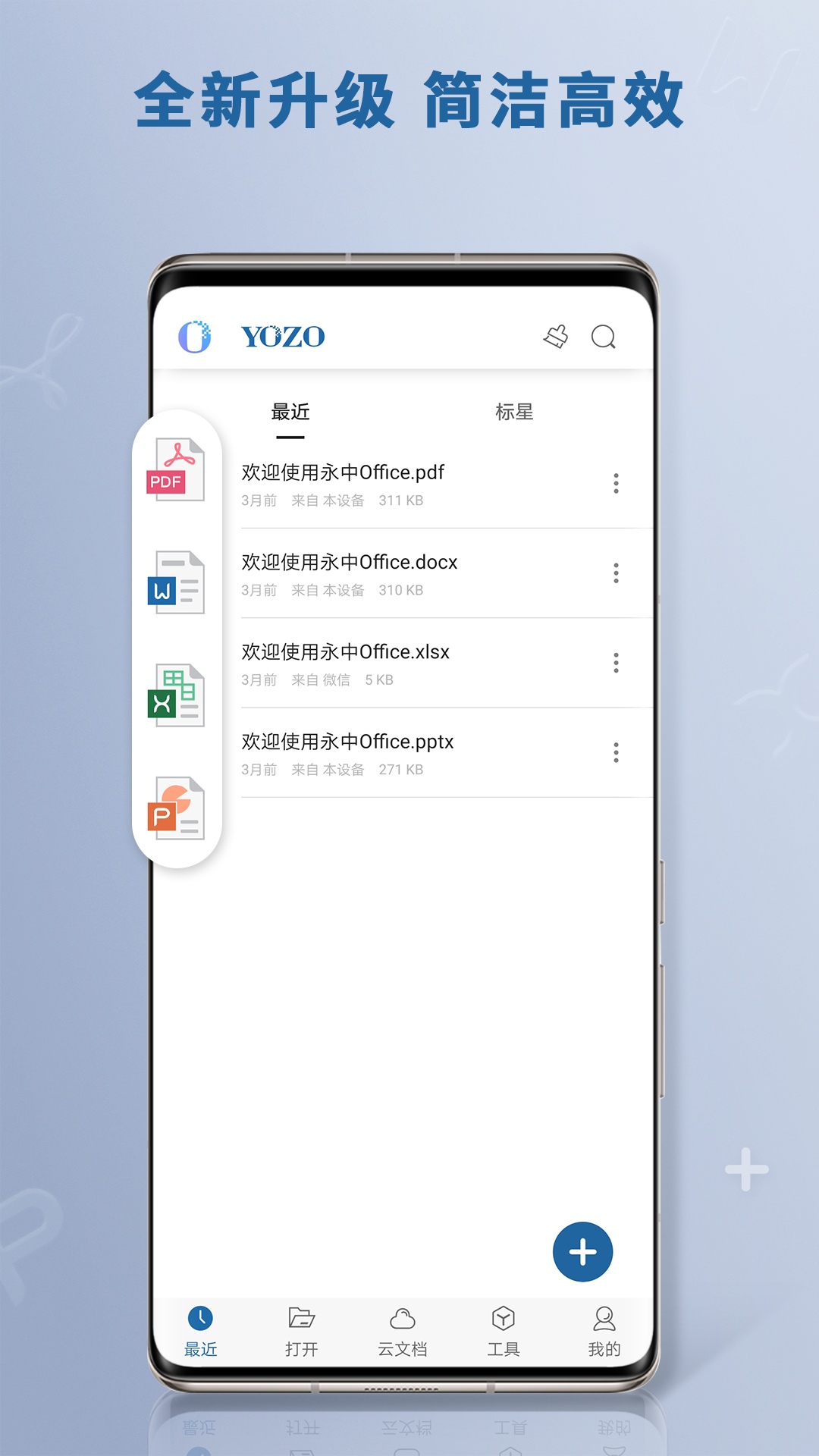 永中Office2025官方下载-永中Office app 最新版本免费使用-应用宝正版安全下载
