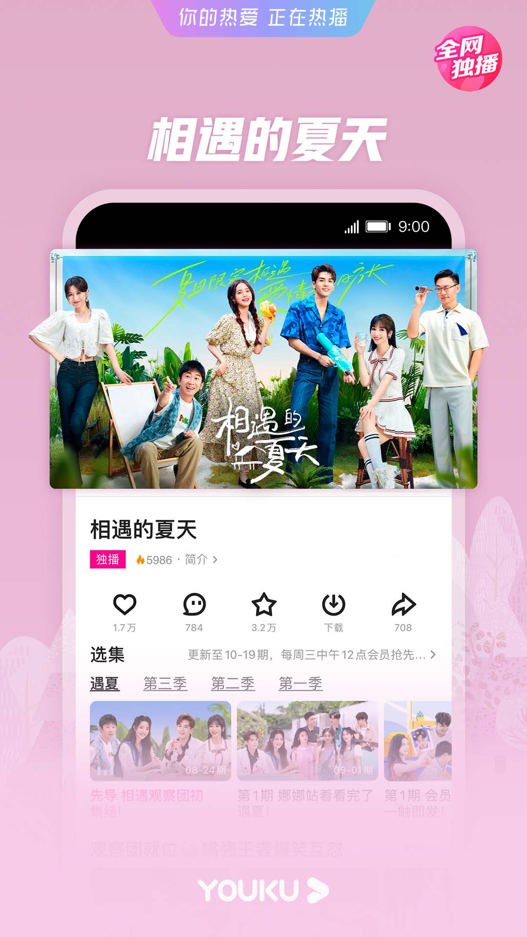 优酷视频官方新版本-安卓iOS版下载-应用宝官网