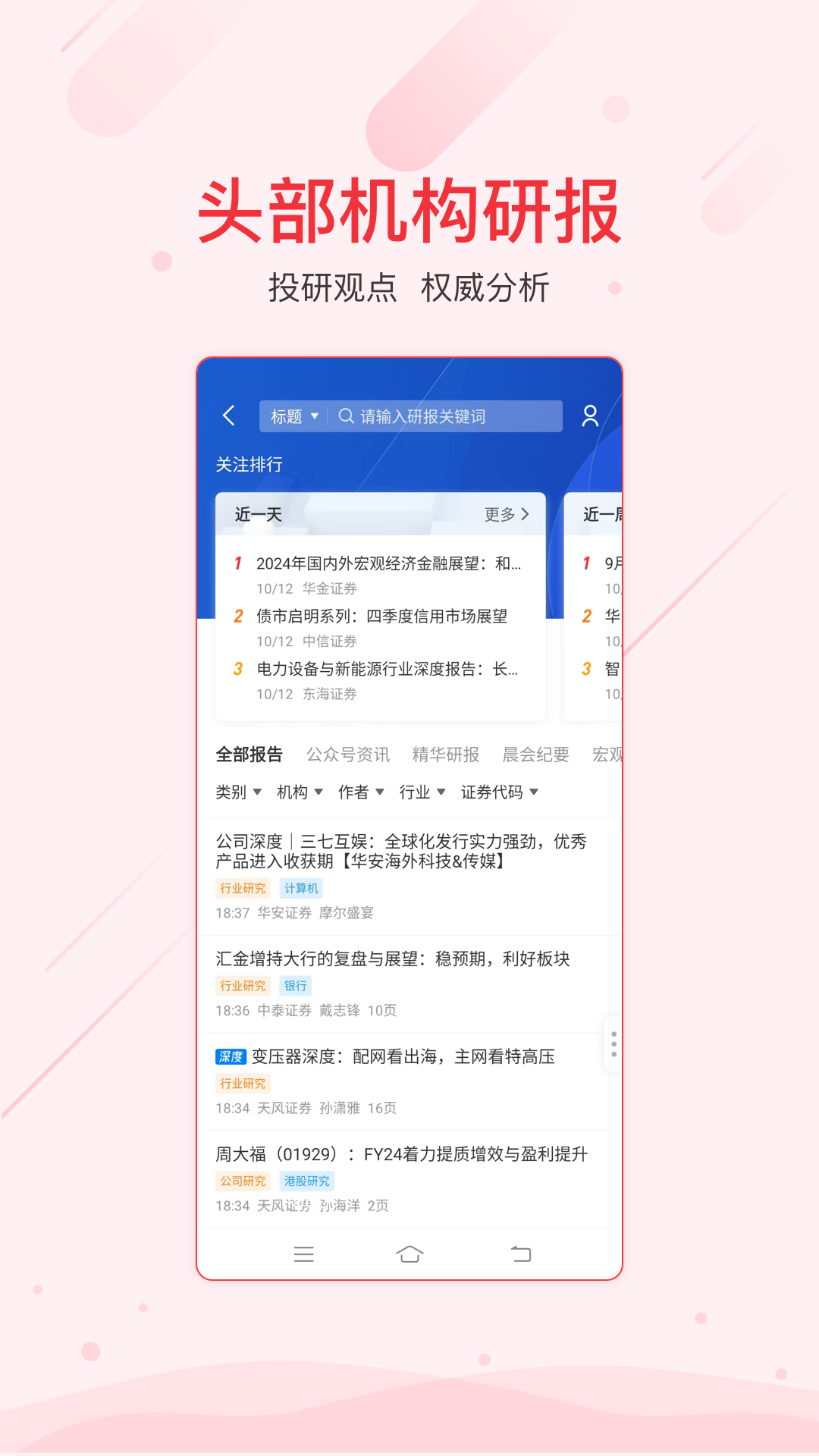 同花顺iFinD2025官方下载-同花顺iFinD app 最新版本免费下载-应用宝官网