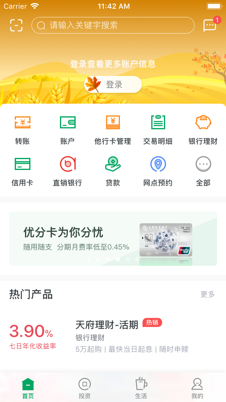 成都农商银行官方新版本 安卓ios版下载 应用宝官网