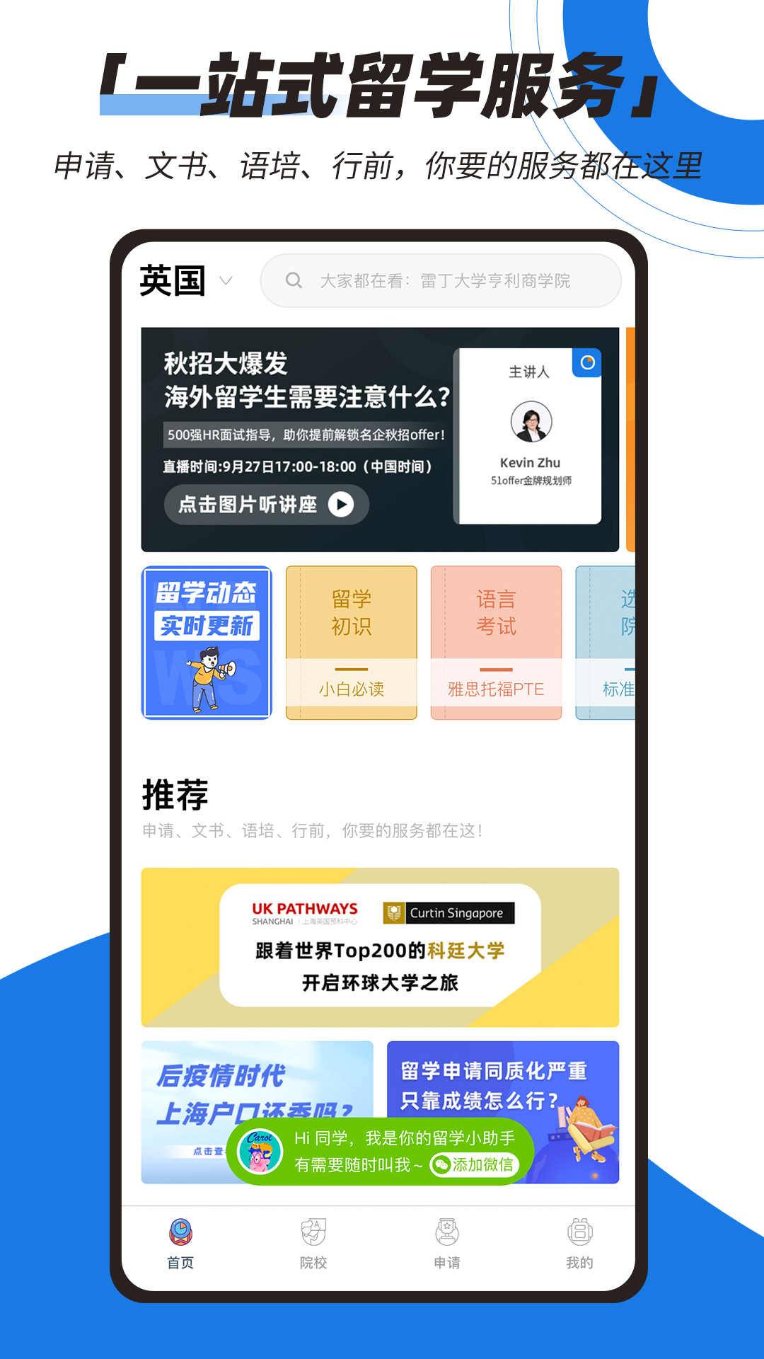 51offer留学官方下载-51offer留学 app 最新版本免费下载-应用宝官网