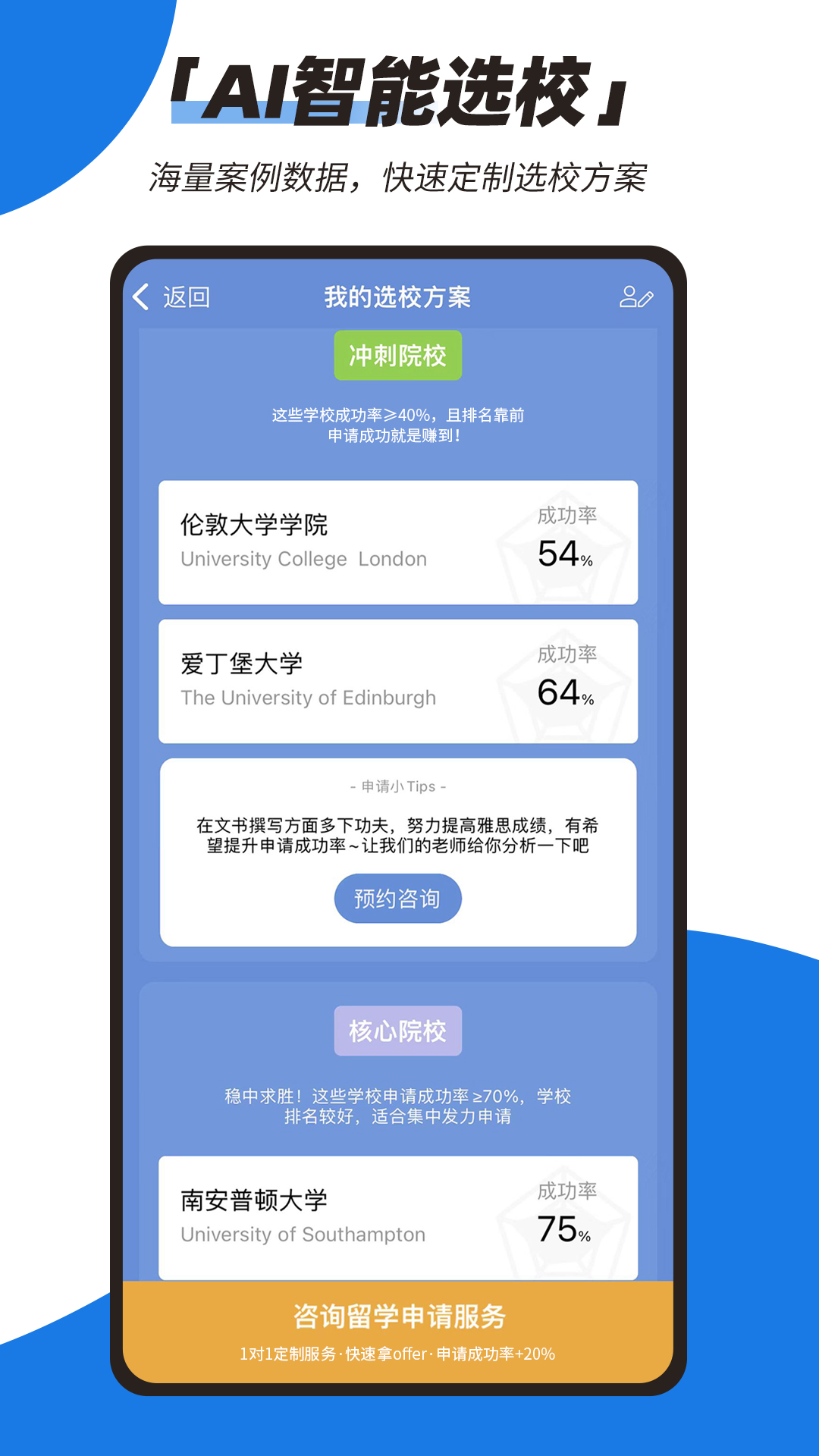51offer留学官方下载-51offer留学 app 最新版本免费下载-应用宝官网