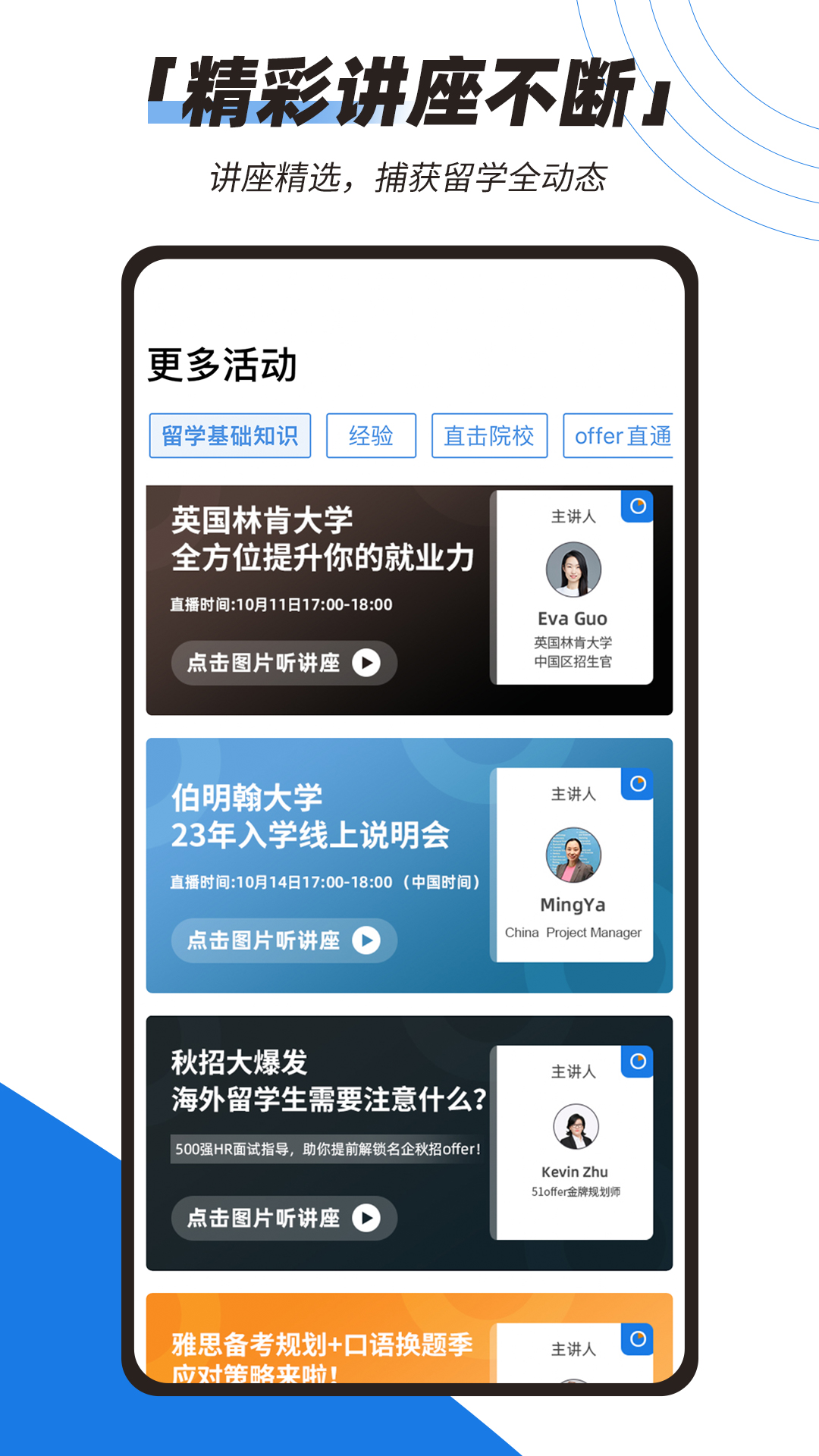 51offer留学官方下载-51offer留学 app 最新版本免费下载-应用宝官网