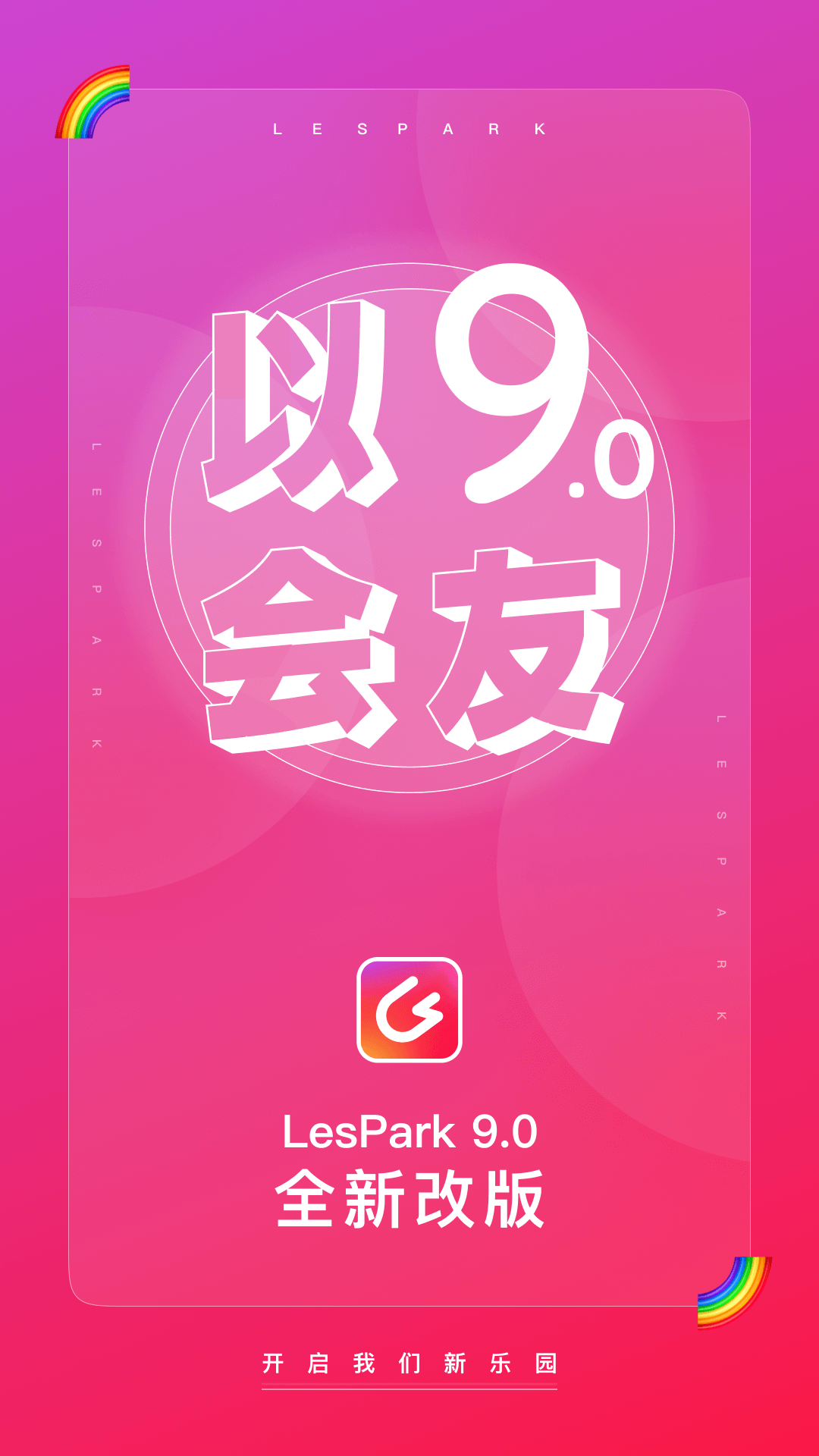 Lespark官方下载-Lesparkapp最新版本免费下载-应用宝官网