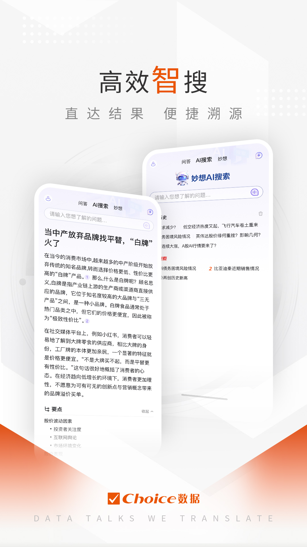 Choice数据官方下载-Choice数据 app 最新版本免费下载-应用宝官网