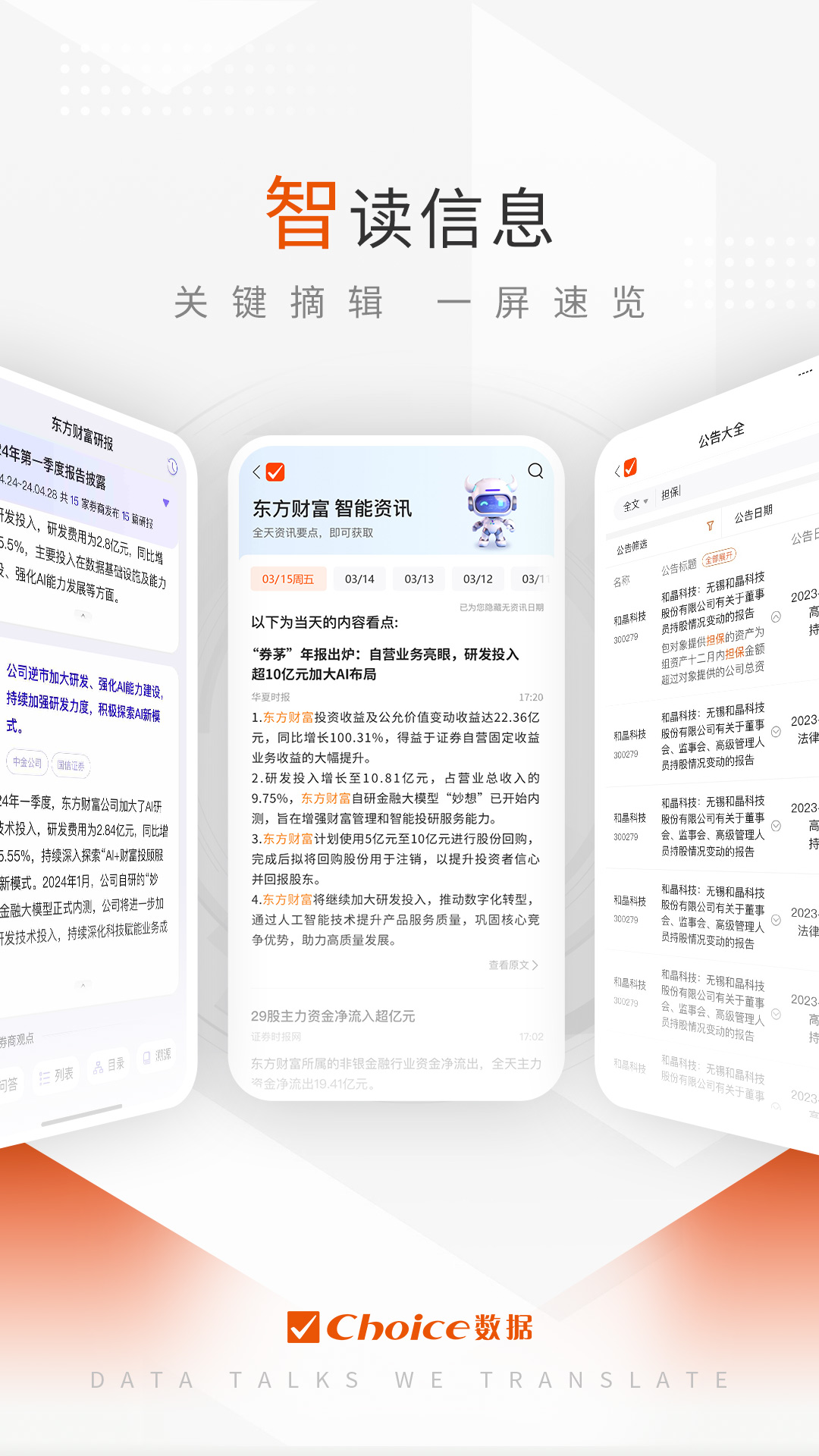 Choice数据官方下载-Choice数据 app 最新版本免费下载-应用宝官网
