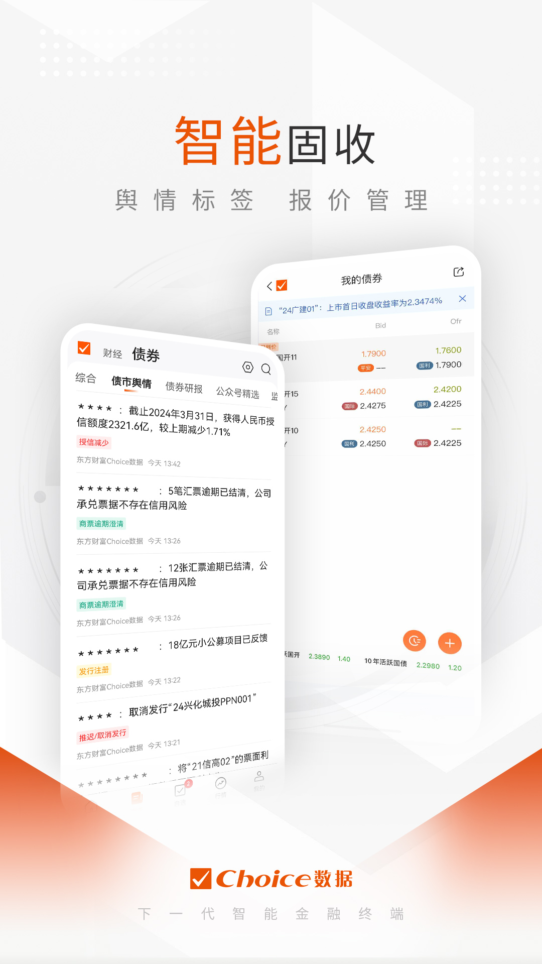 Choice数据官方下载-Choice数据 app 最新版本免费下载-应用宝官网