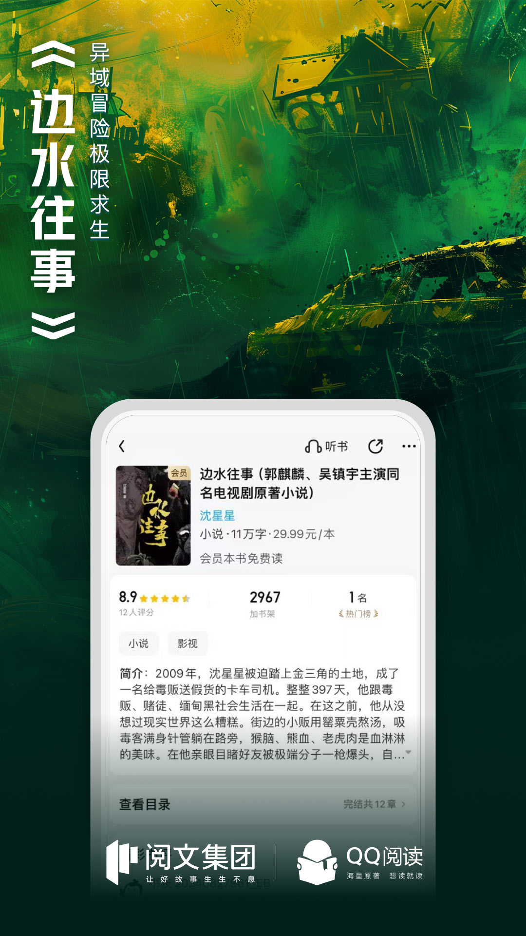 qq阅读器电脑版下载-qq阅读器官方手机版软件下载-应用宝官网