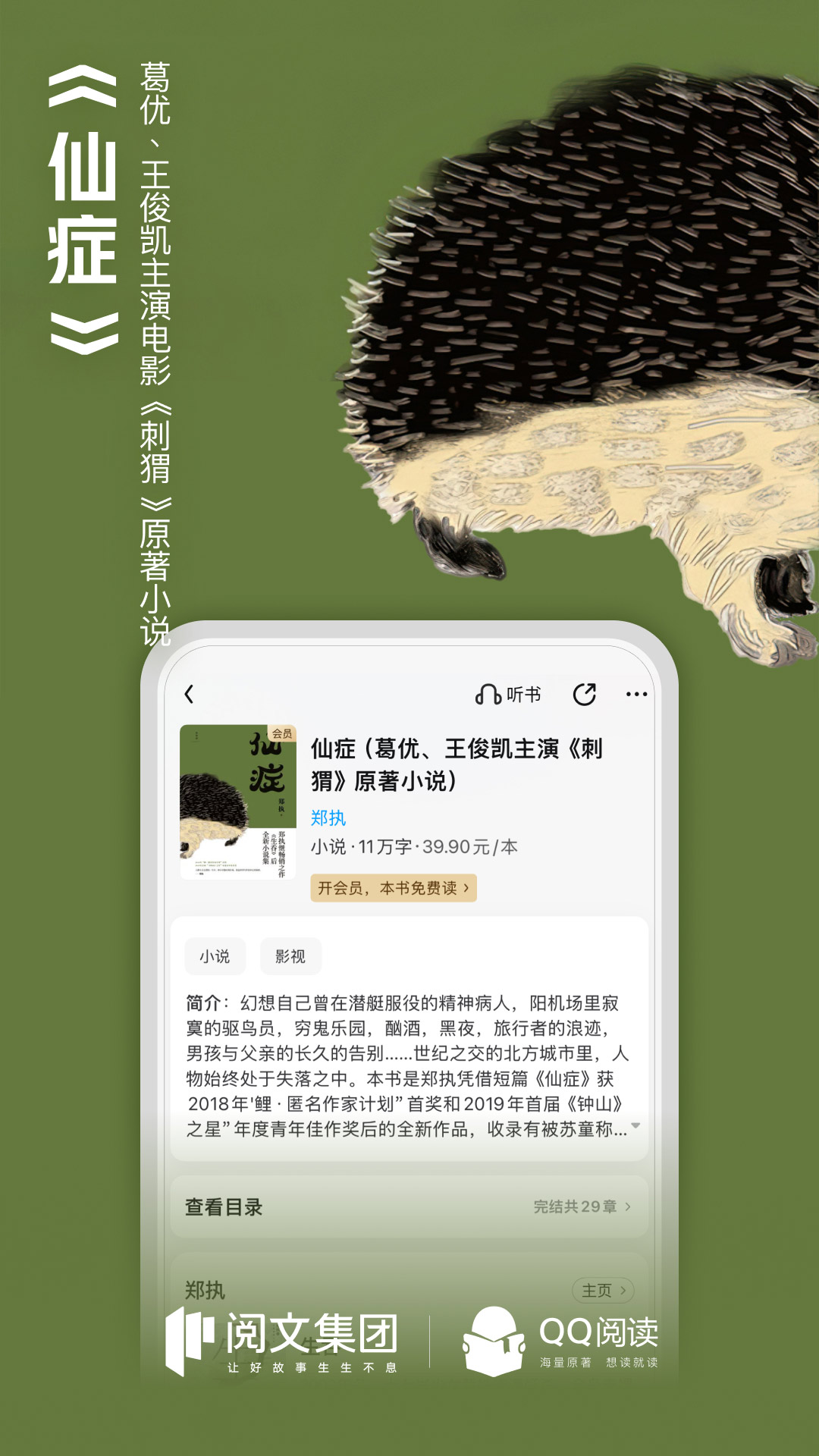 qq阅读器电脑版下载-qq阅读器官方手机版软件下载-应用宝官网