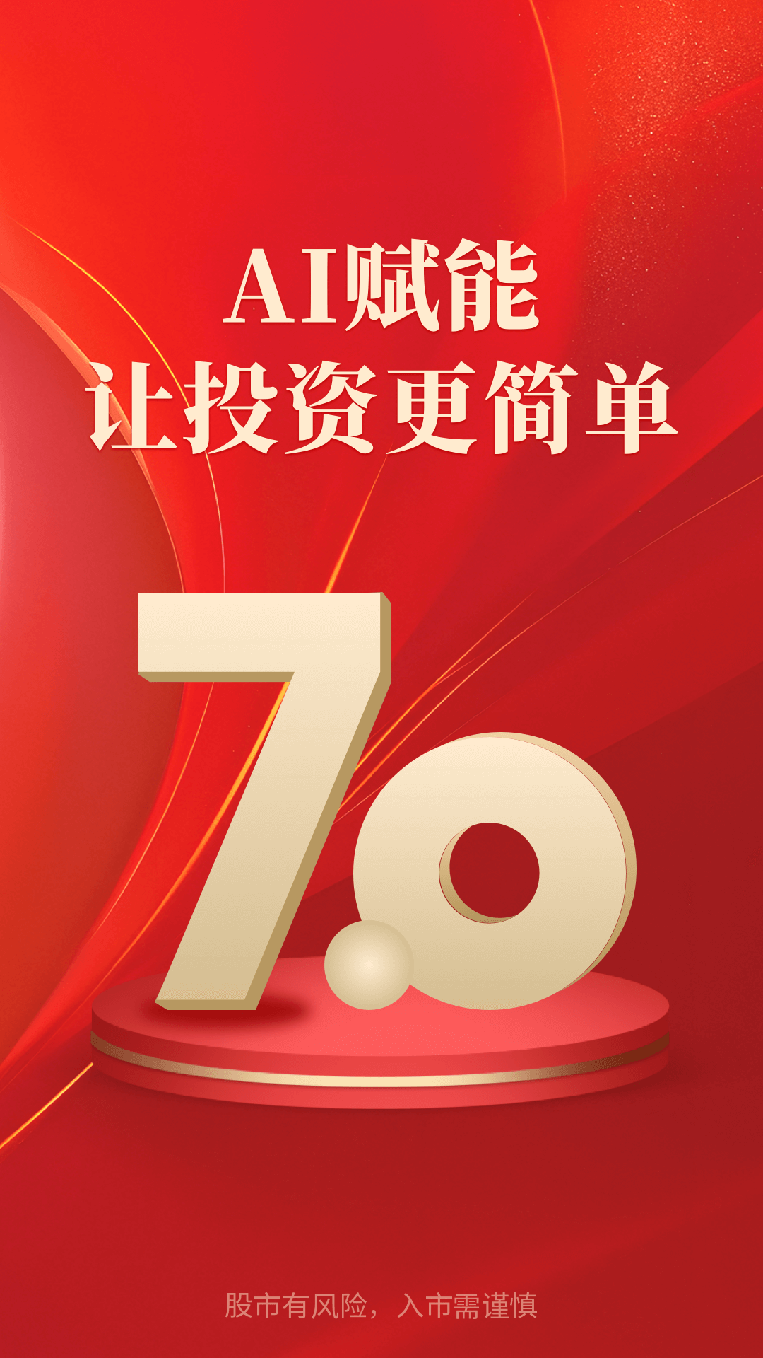 通达信app-官方正版软件2026最新版本免费下载-应用宝官网